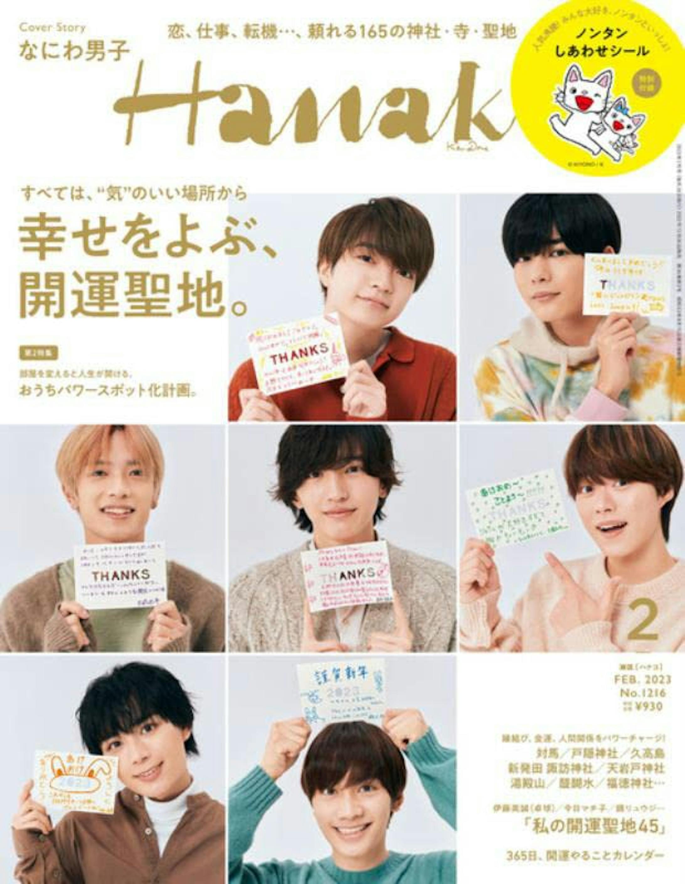 『Hanako』2023年2月号