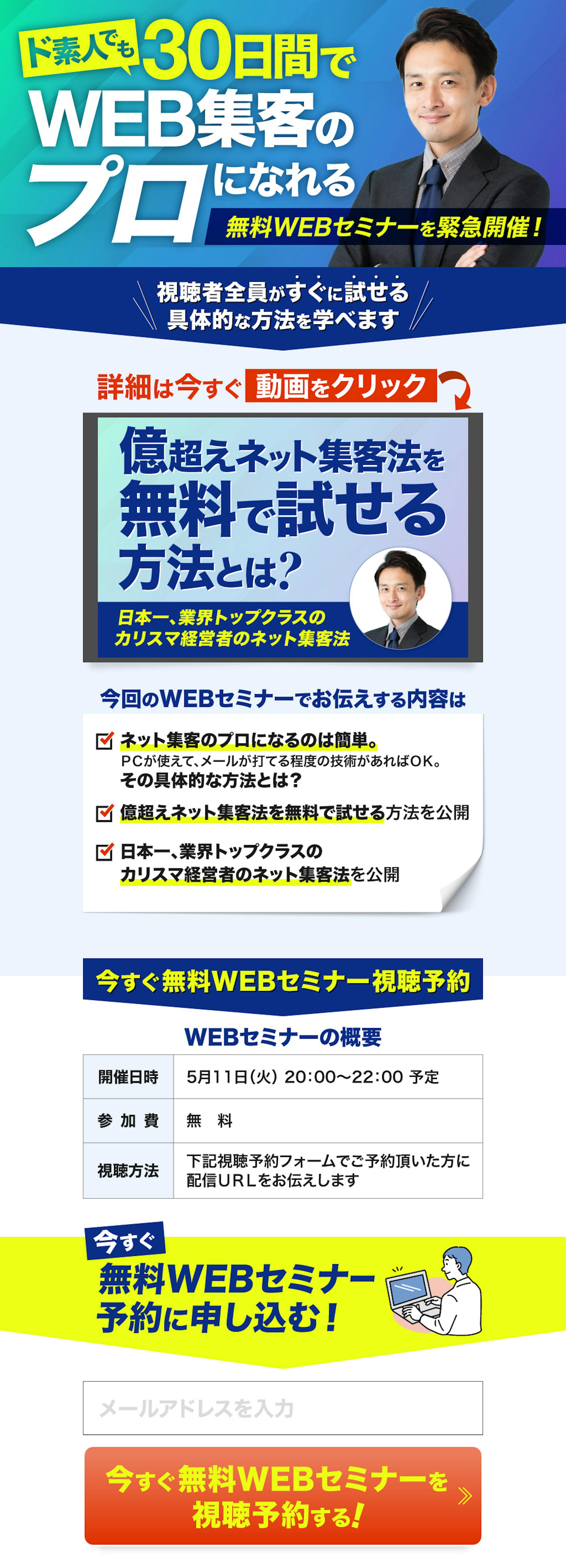 無料WEBセミナーLP