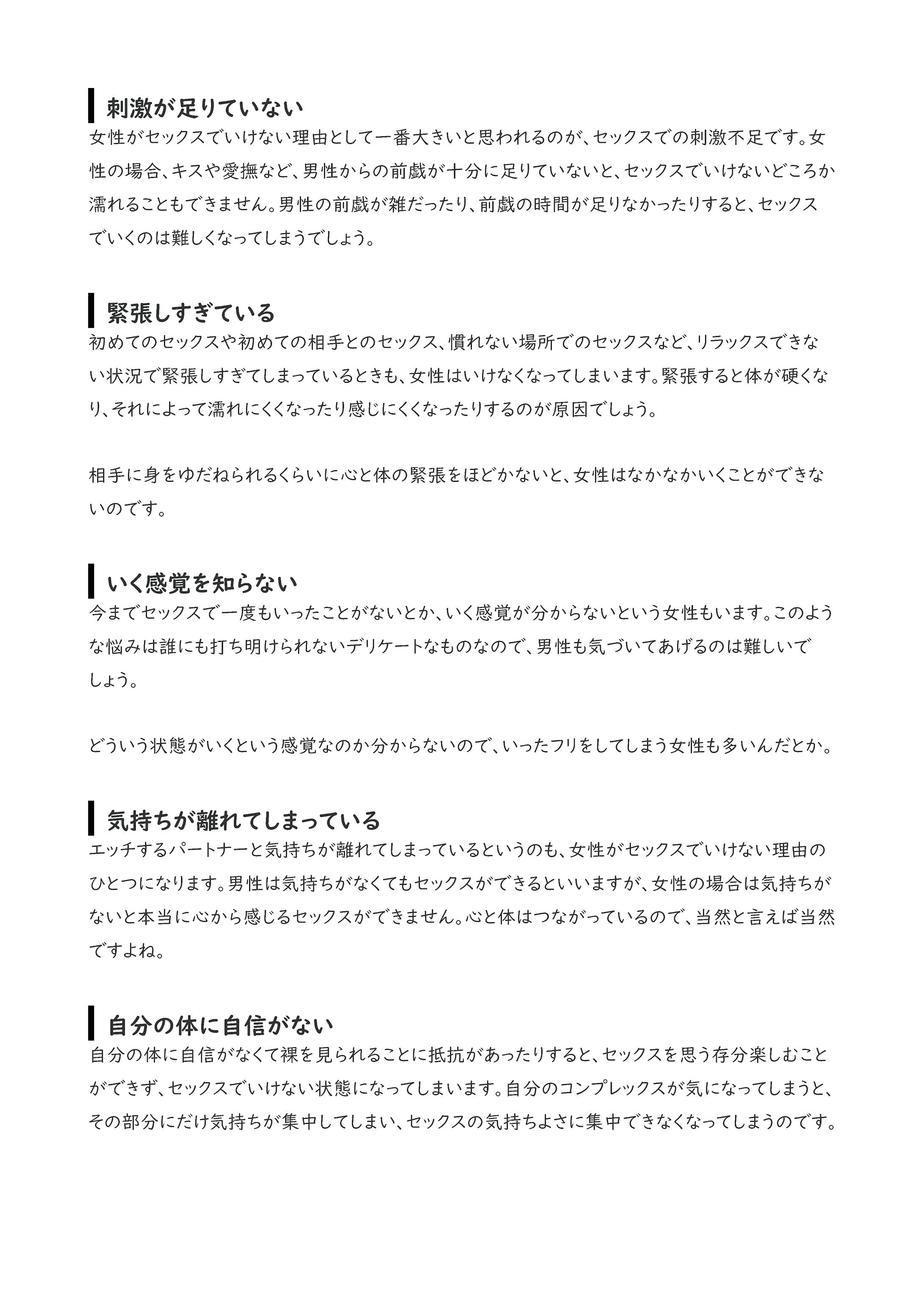 セックスでいけない理由ってなに?【男女別】解決法も詳しく解説!