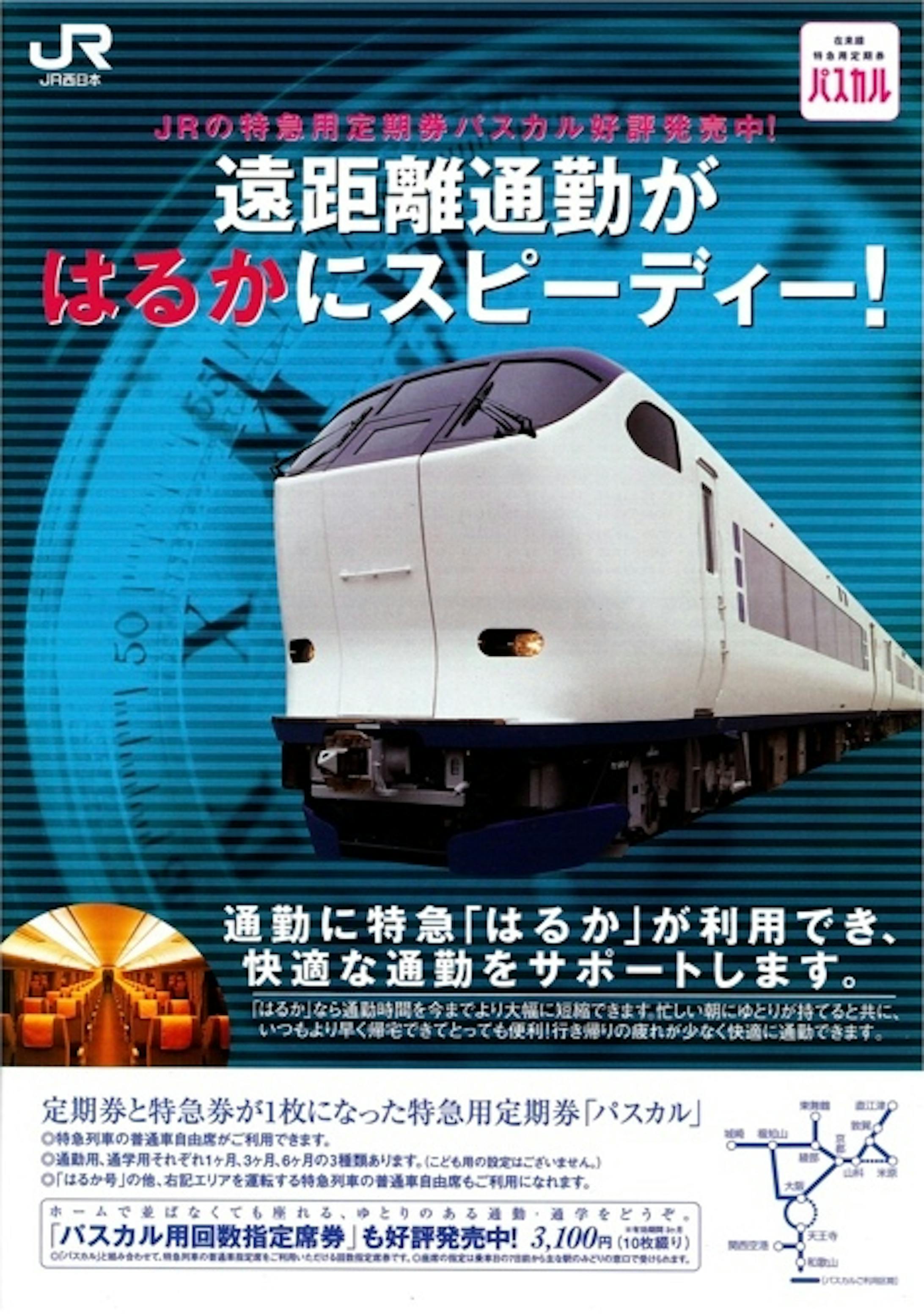 West Japan Railway Company Leaflet