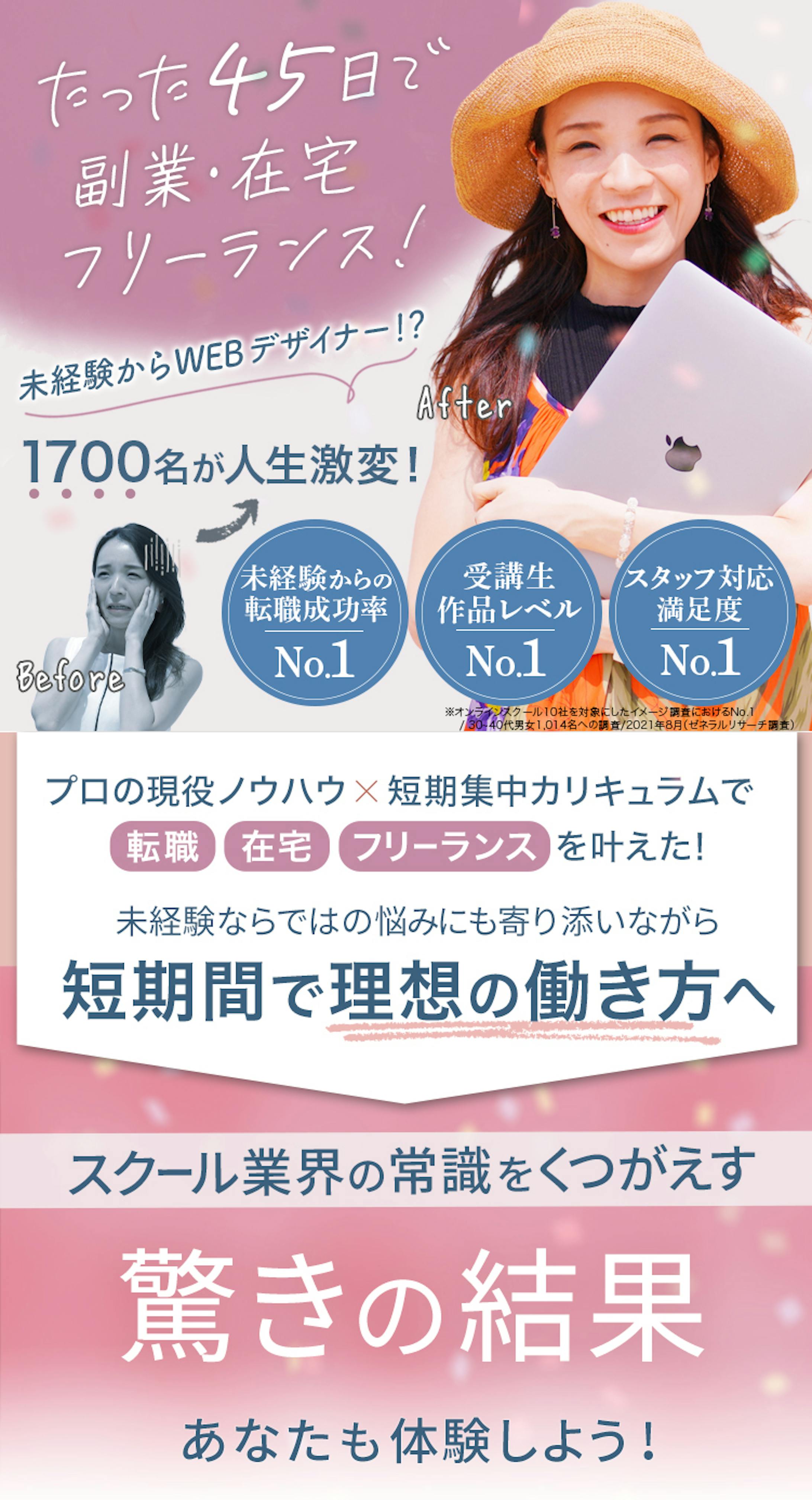 WEBデザインスクール／LPファーストビュー