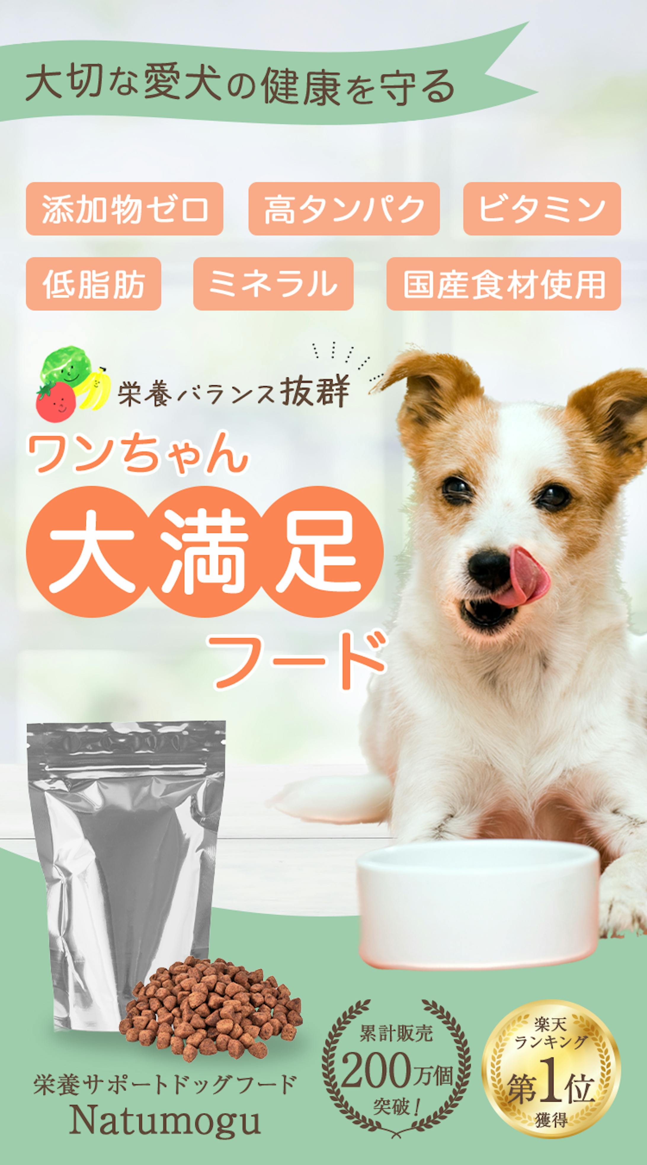 ドッグフードLP FV