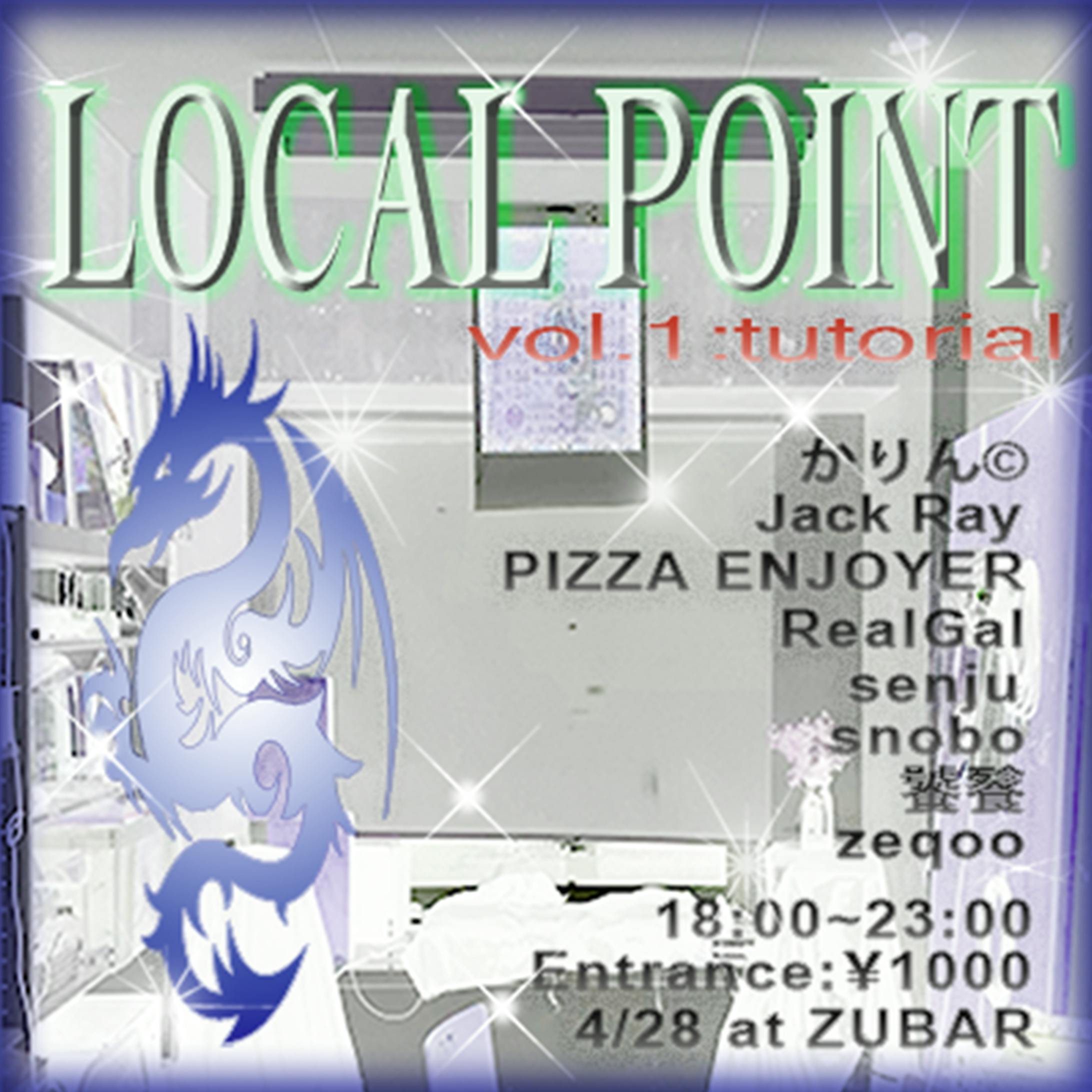 フライヤー(Local Point)