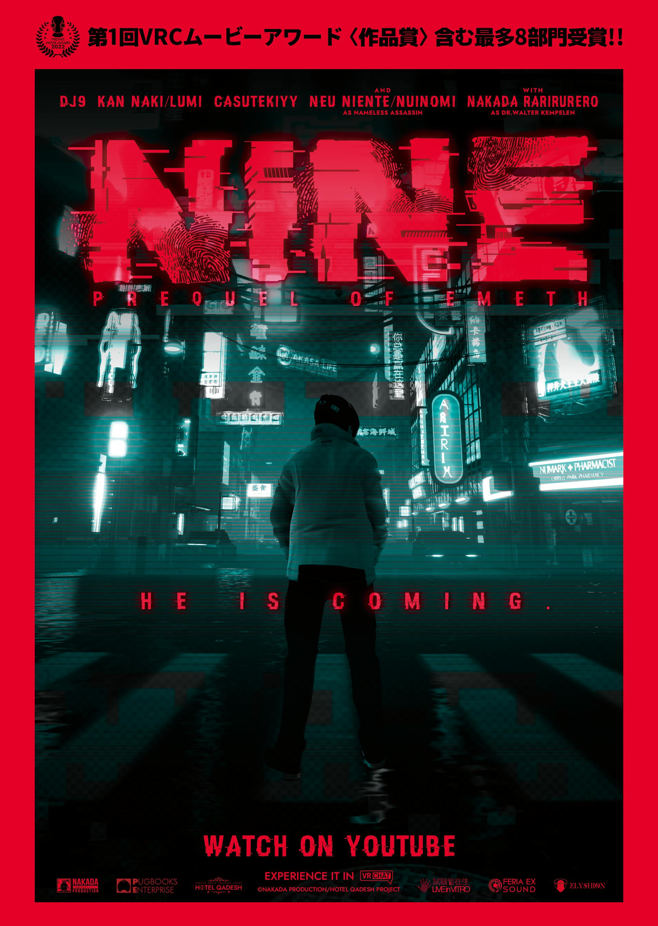 メタバース映画『NINE -prequel of emeth-』宣材