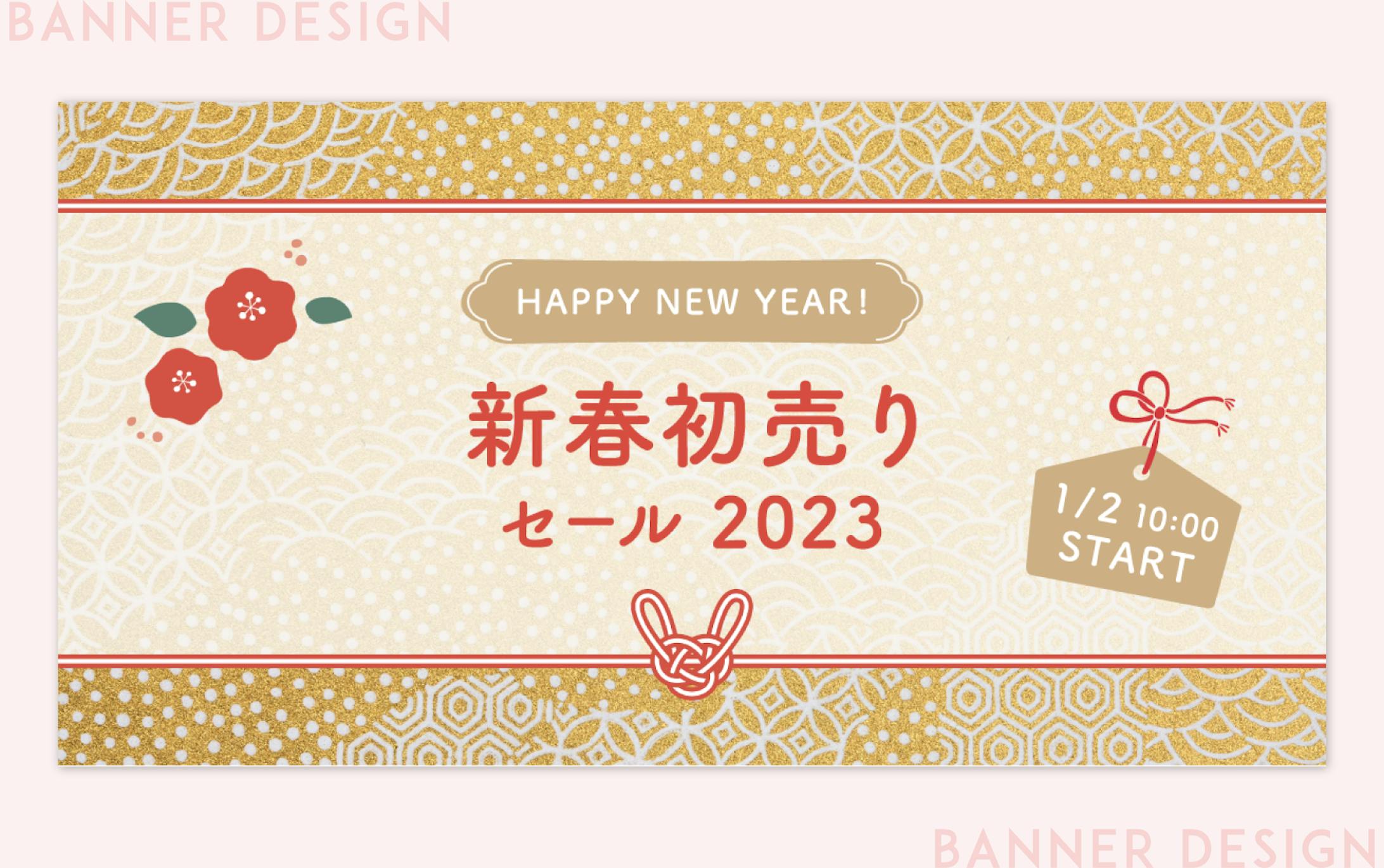 【広告バナー】新春初売りセールのバナー（自主制作）