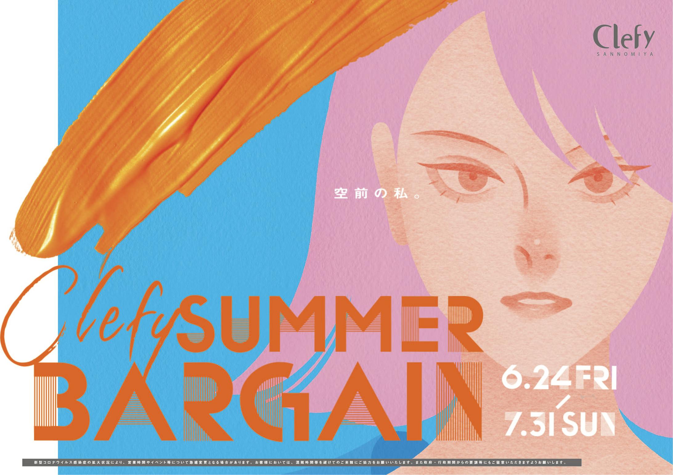 clefy 2022 SUMMERBARGAIN