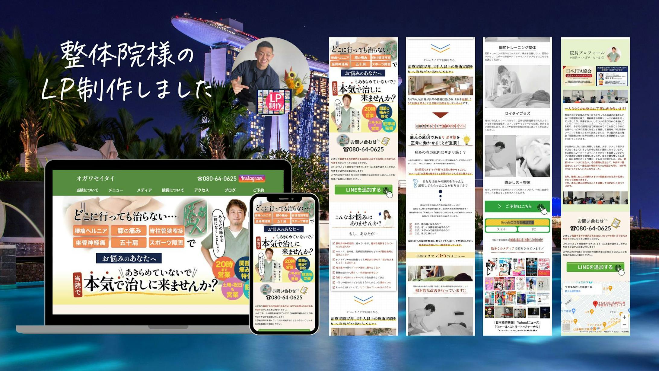 整体院様のLPを制作しました