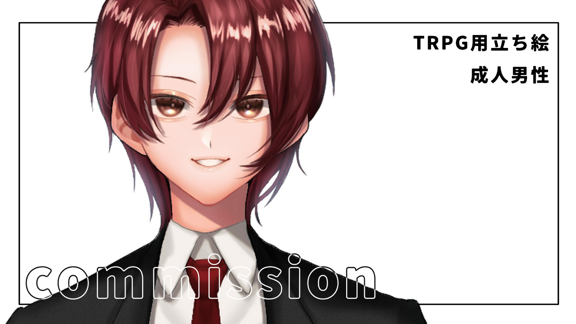【ご依頼】TRPG用立ち絵制作（2023年5月）