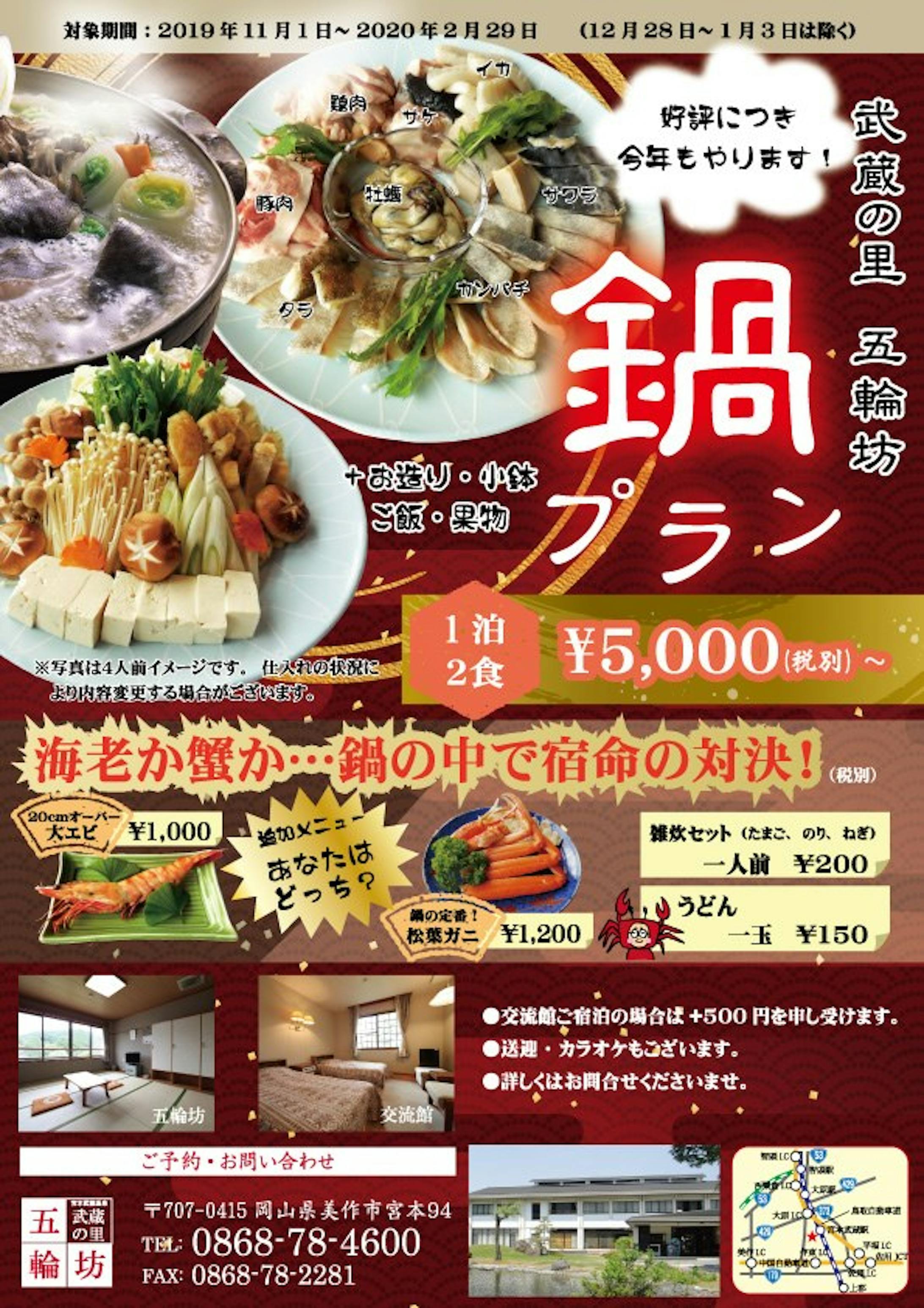 鍋プランチラシ