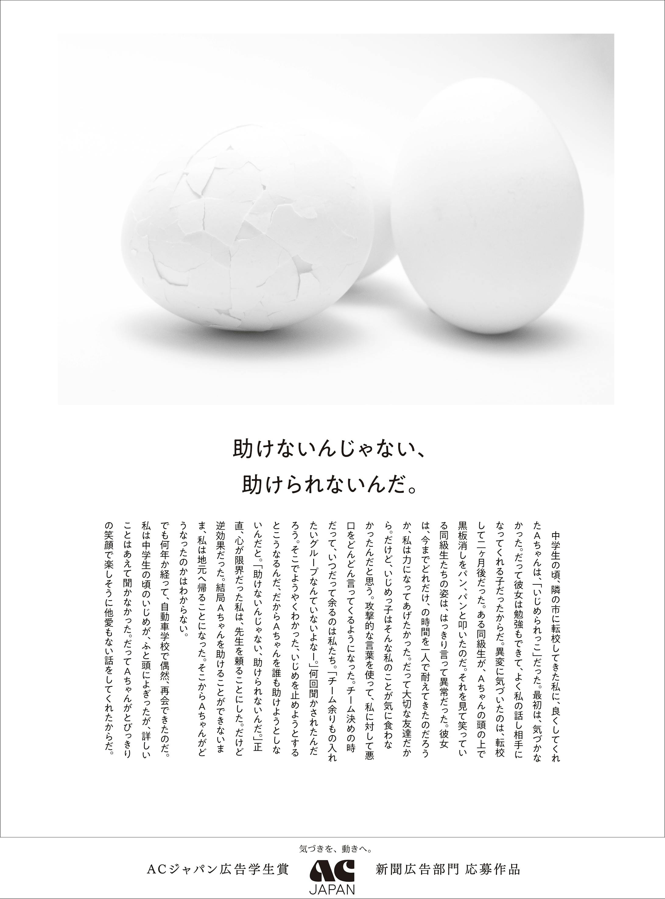 AC JAPAN新聞広告