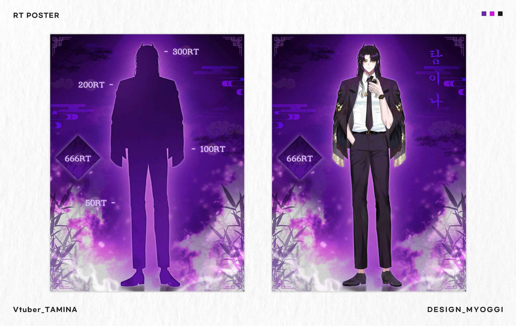 Vtuber RT POSTER Design [탐이나]