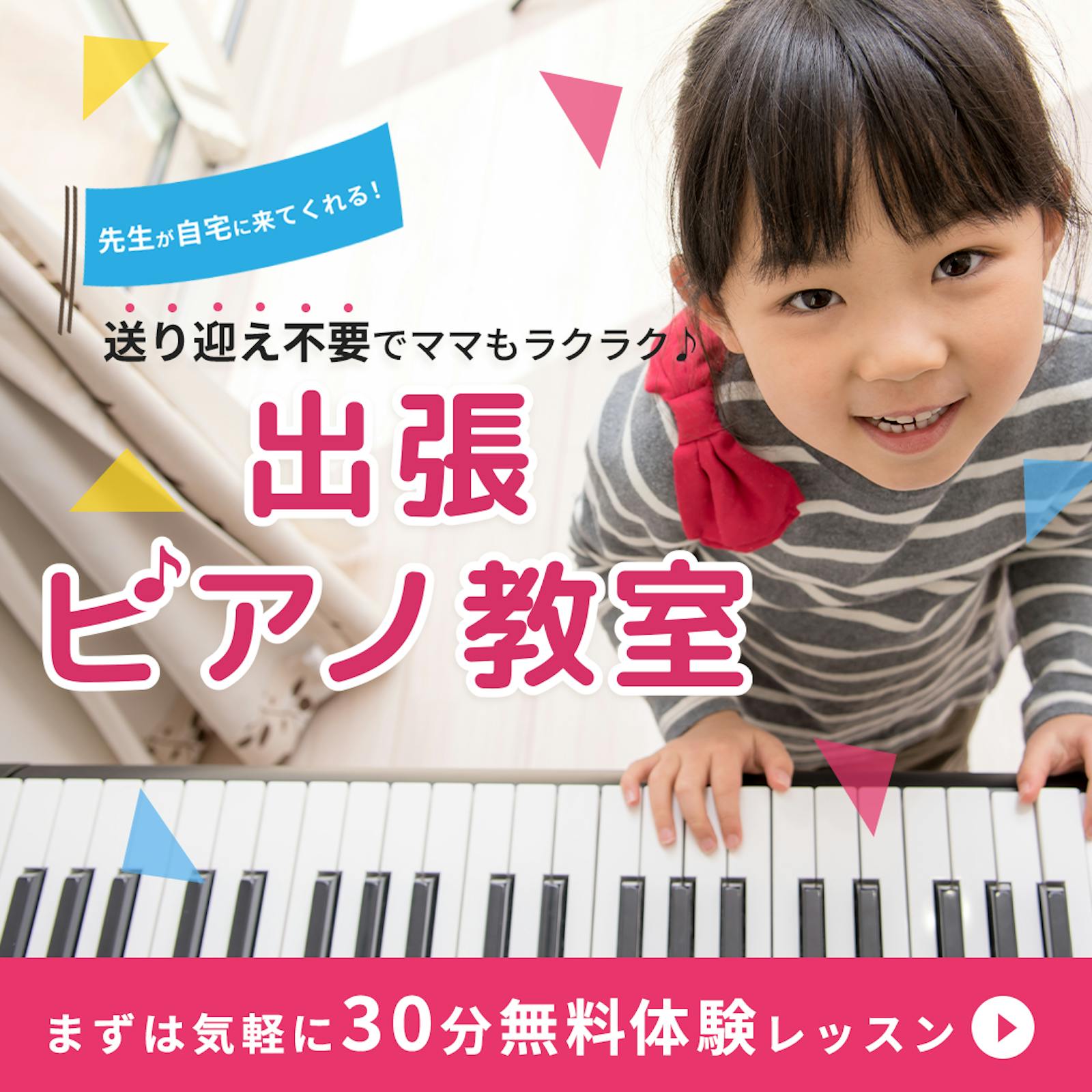 音楽教室バナー