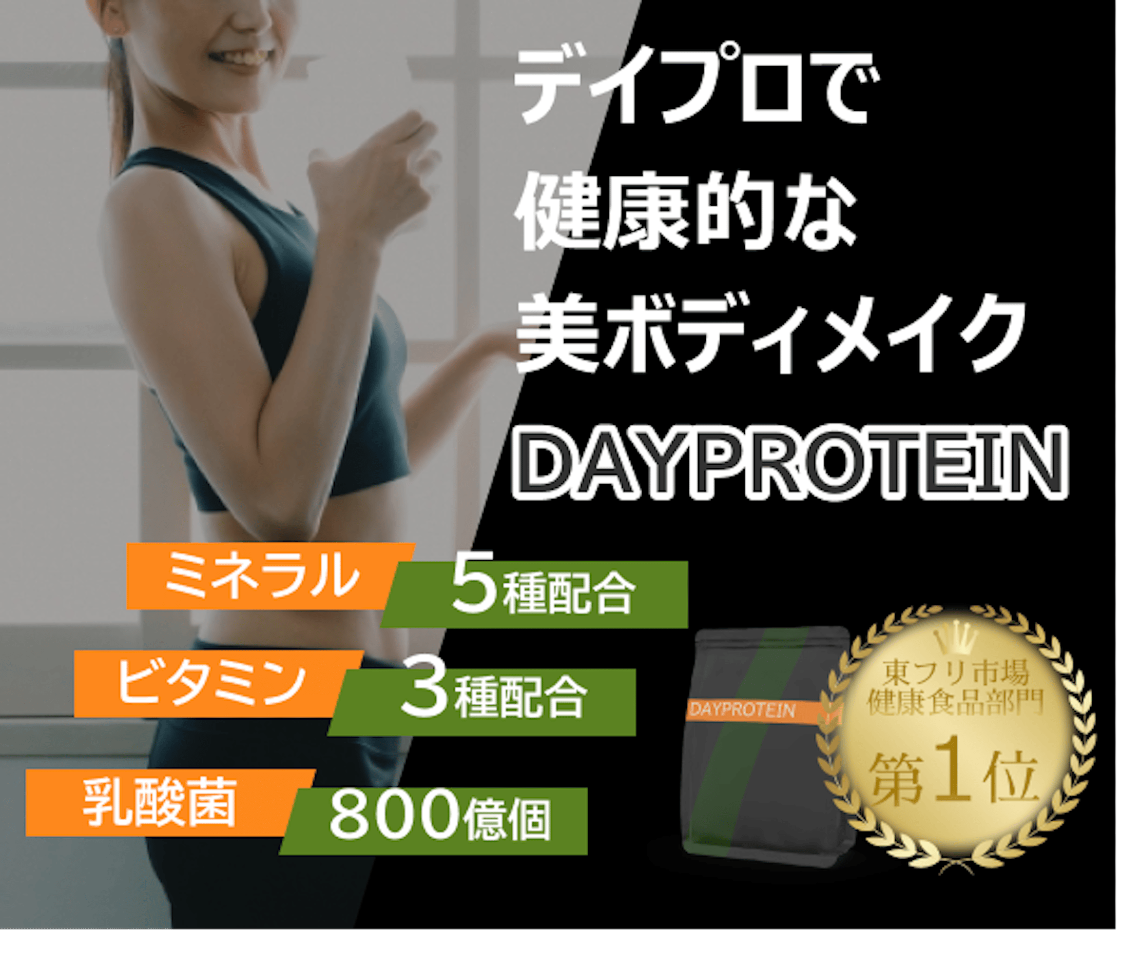 プロテインバナー