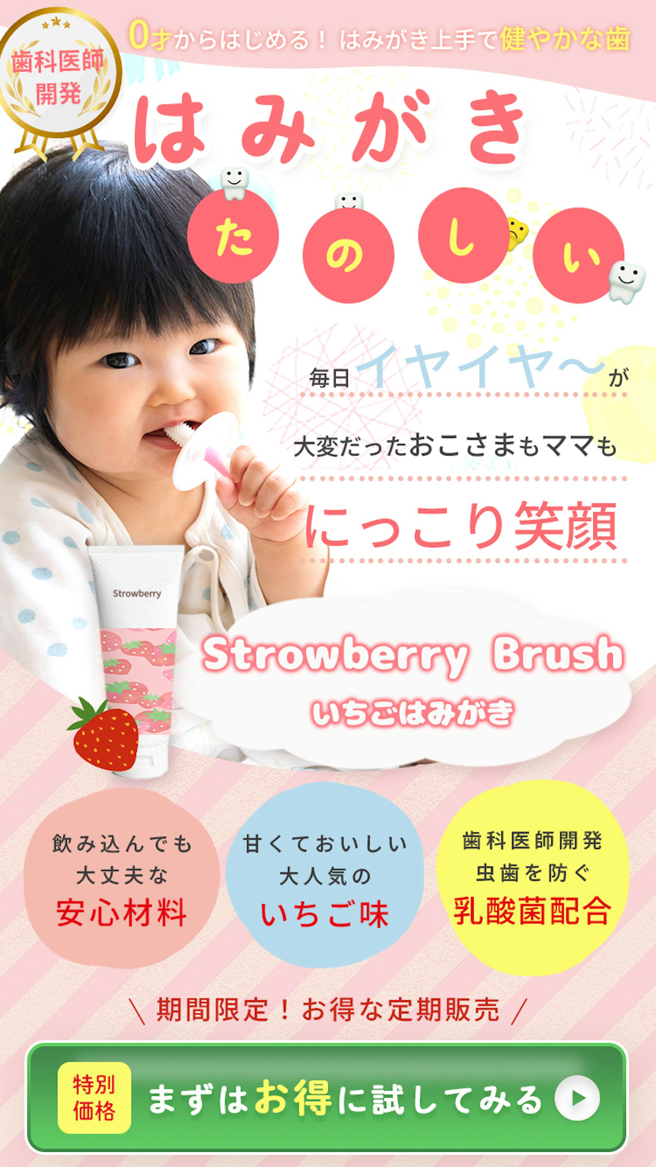 子供用歯磨き粉LP(FV)