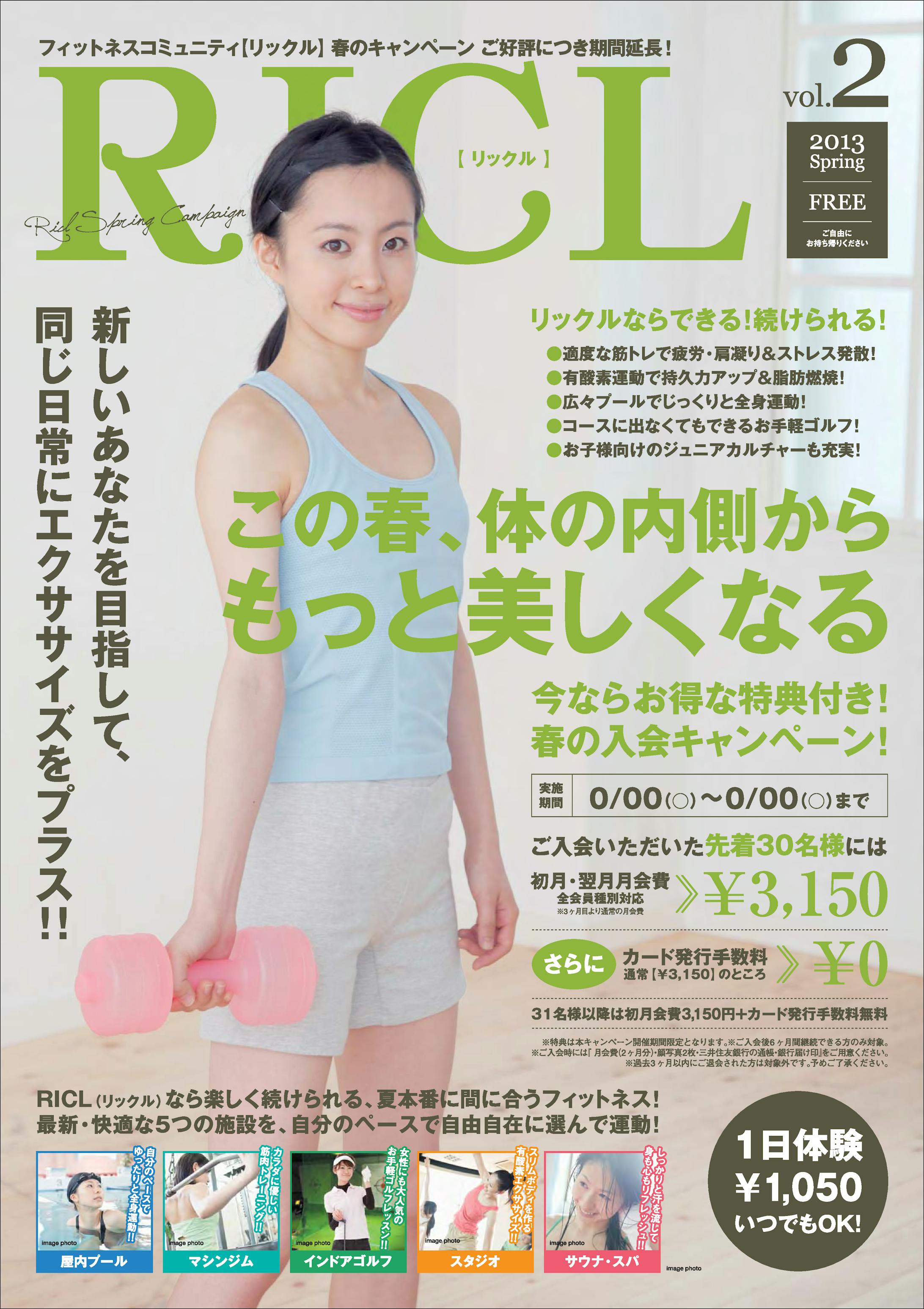 RICL 春のご入会キャンペーン