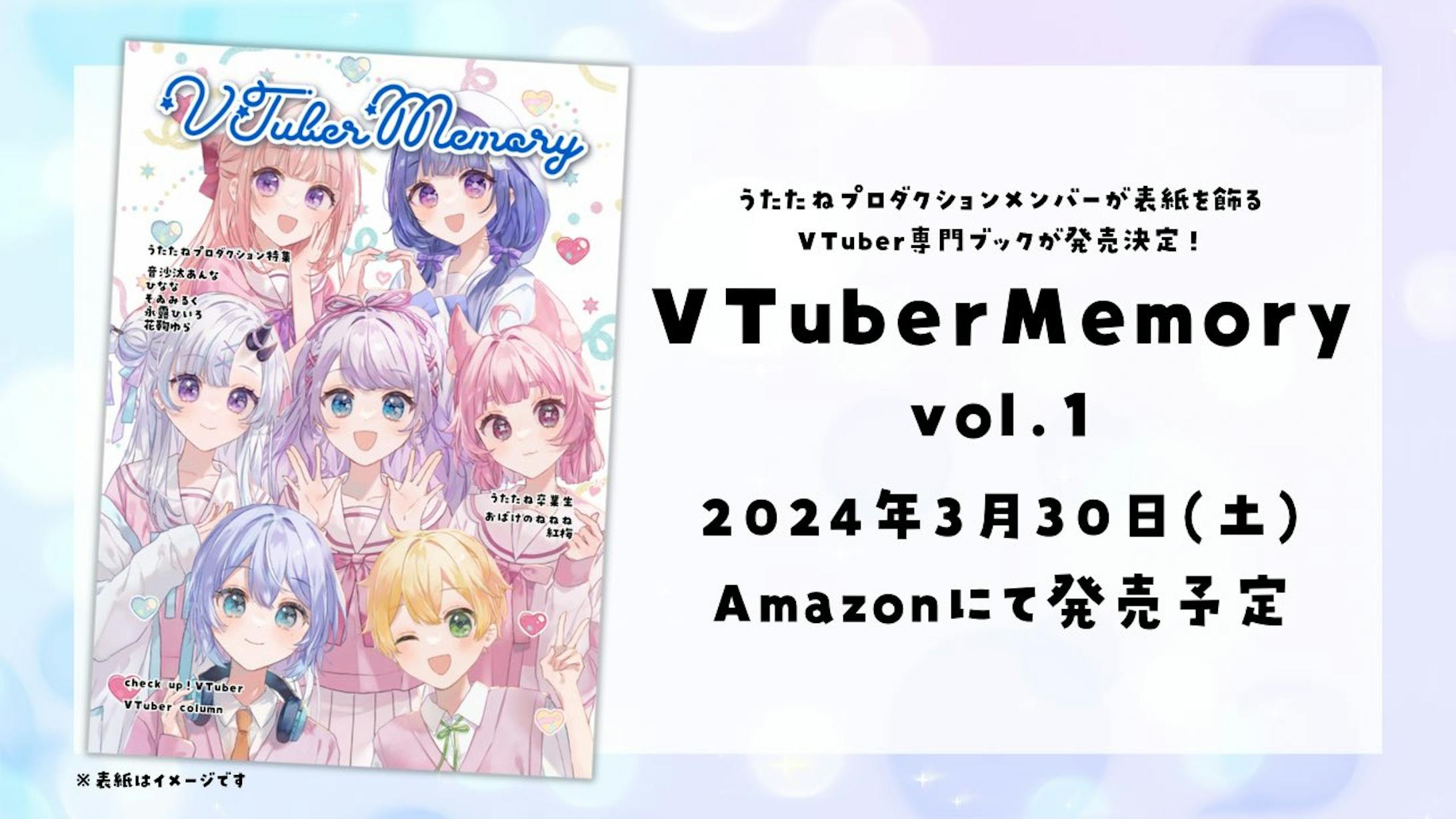 VTuber Memory vol.1にてコラムを掲載