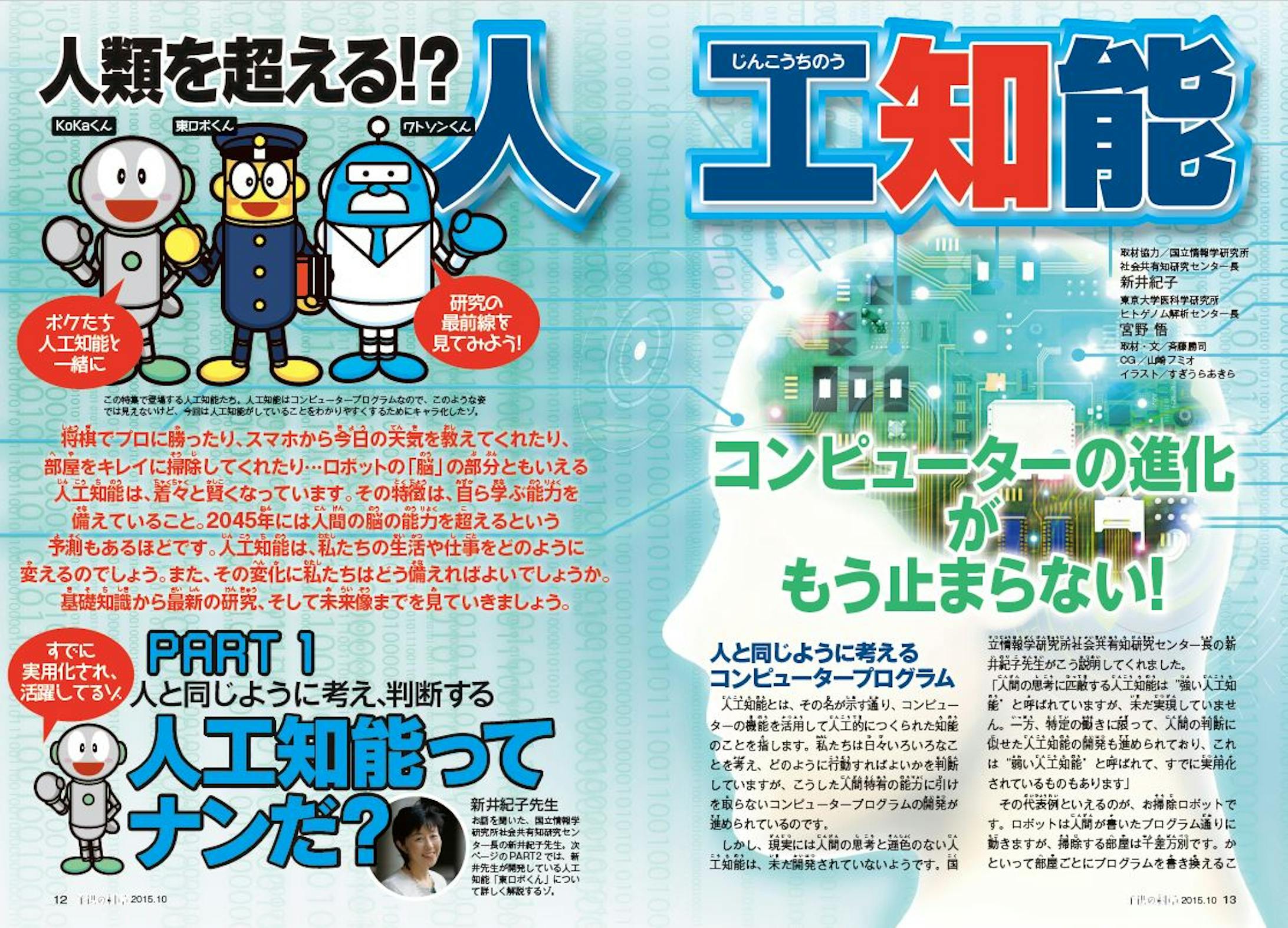 特集記事10P 人工知能