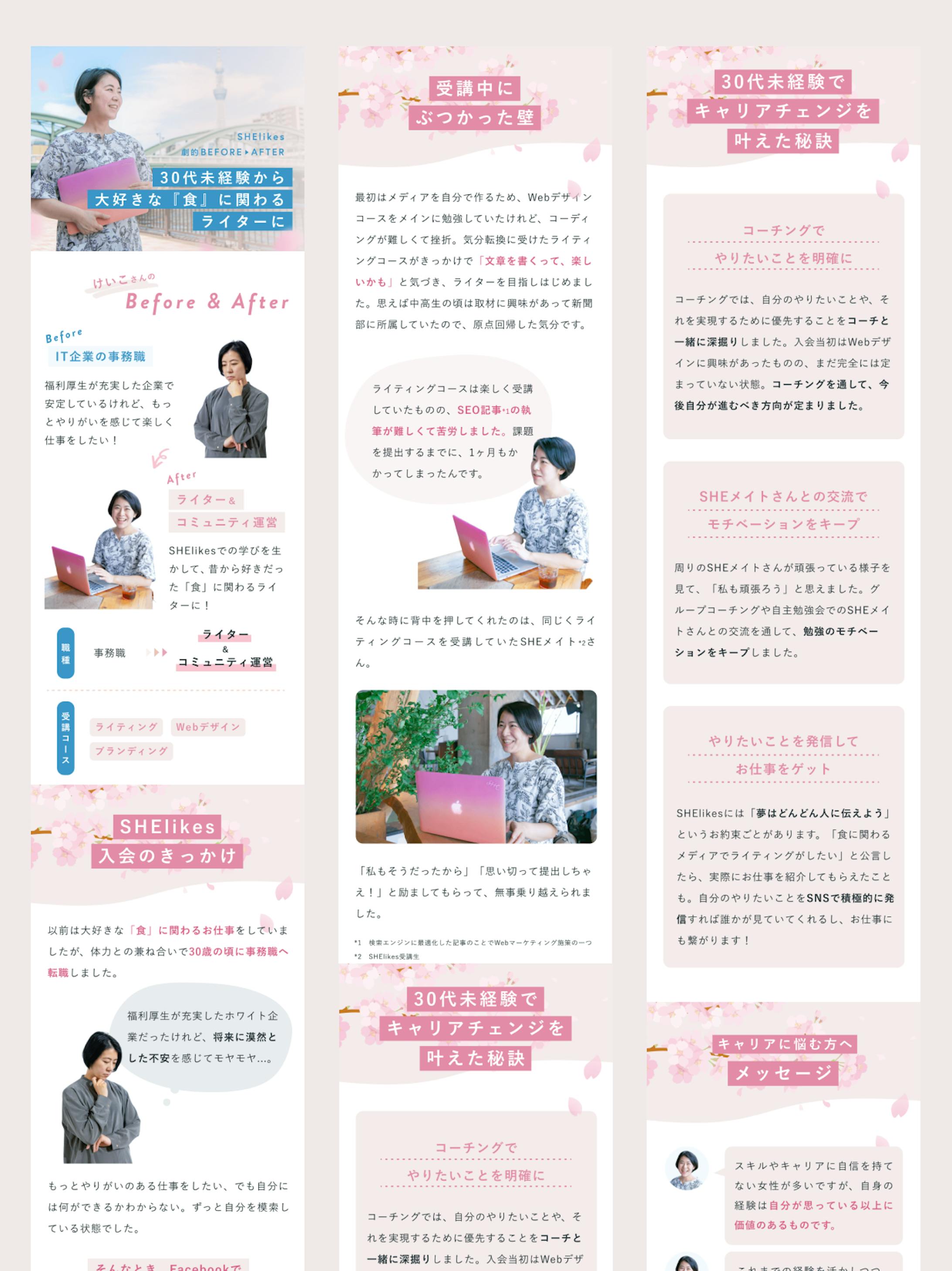 【Webコンテンツ】SHElikes