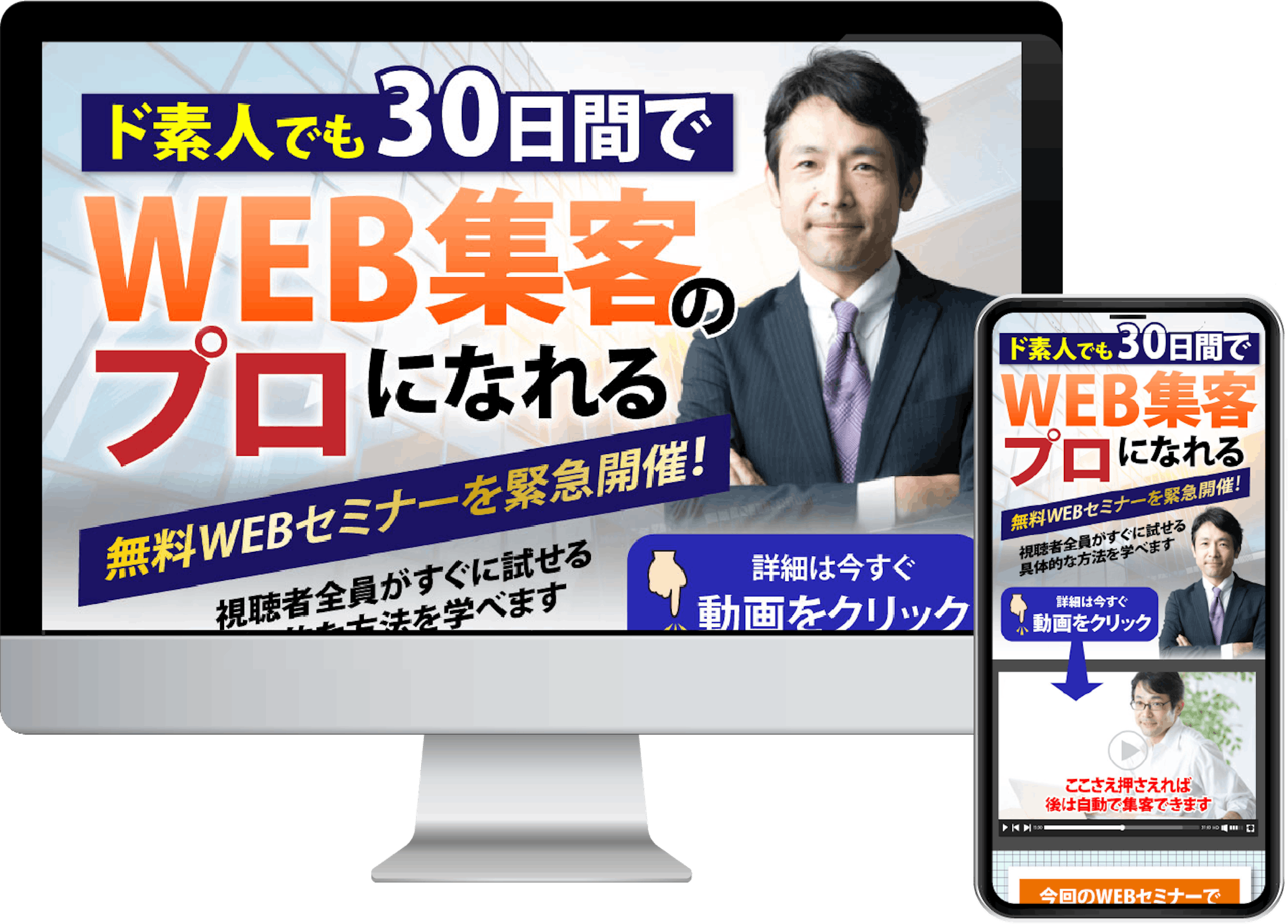 【LP】無料WEBセミナー