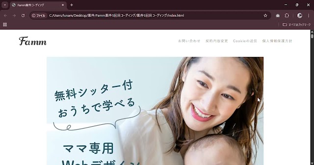 Fammスクール LPデモページ HTMLコーディング