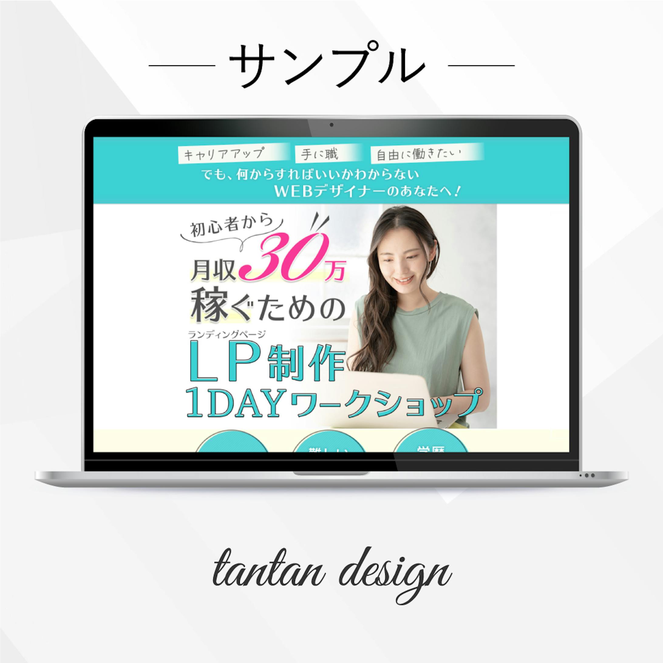 【サンプル】LP制作1DAYワークショップ