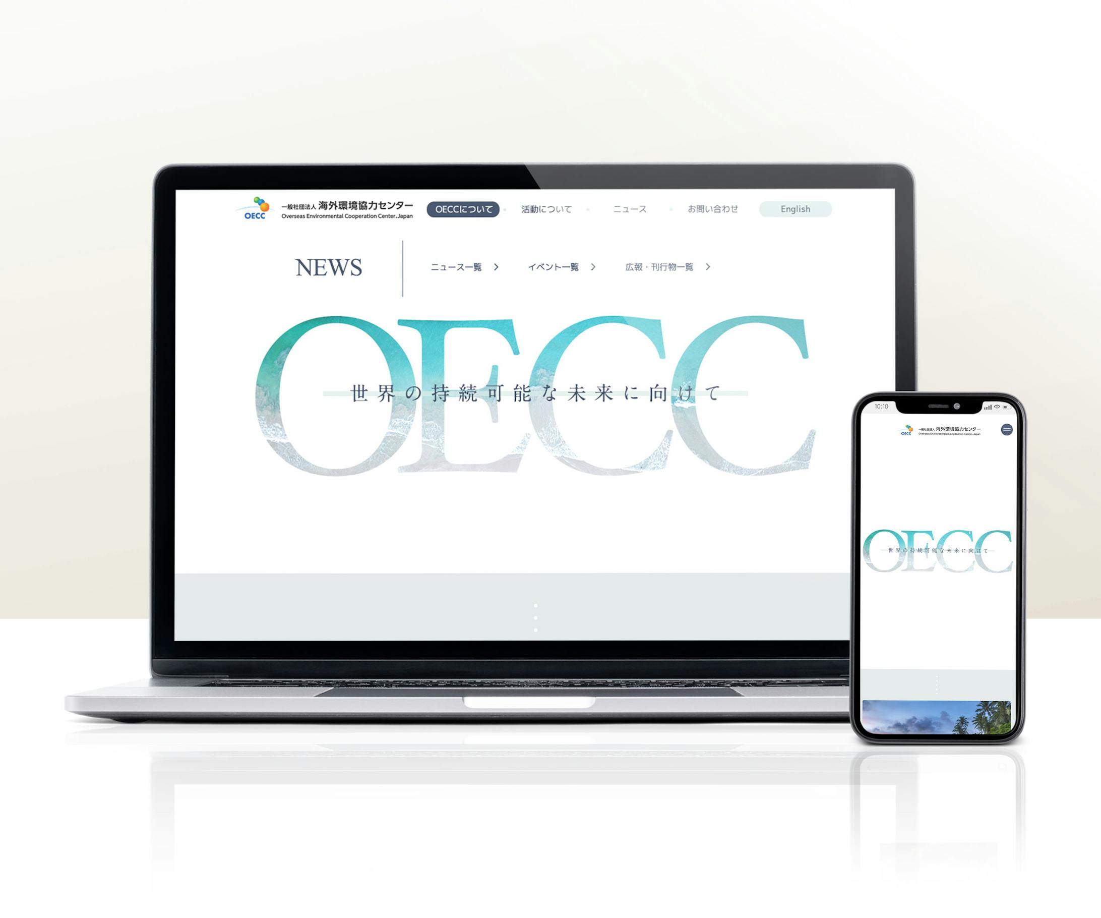 OECC WEBサイト