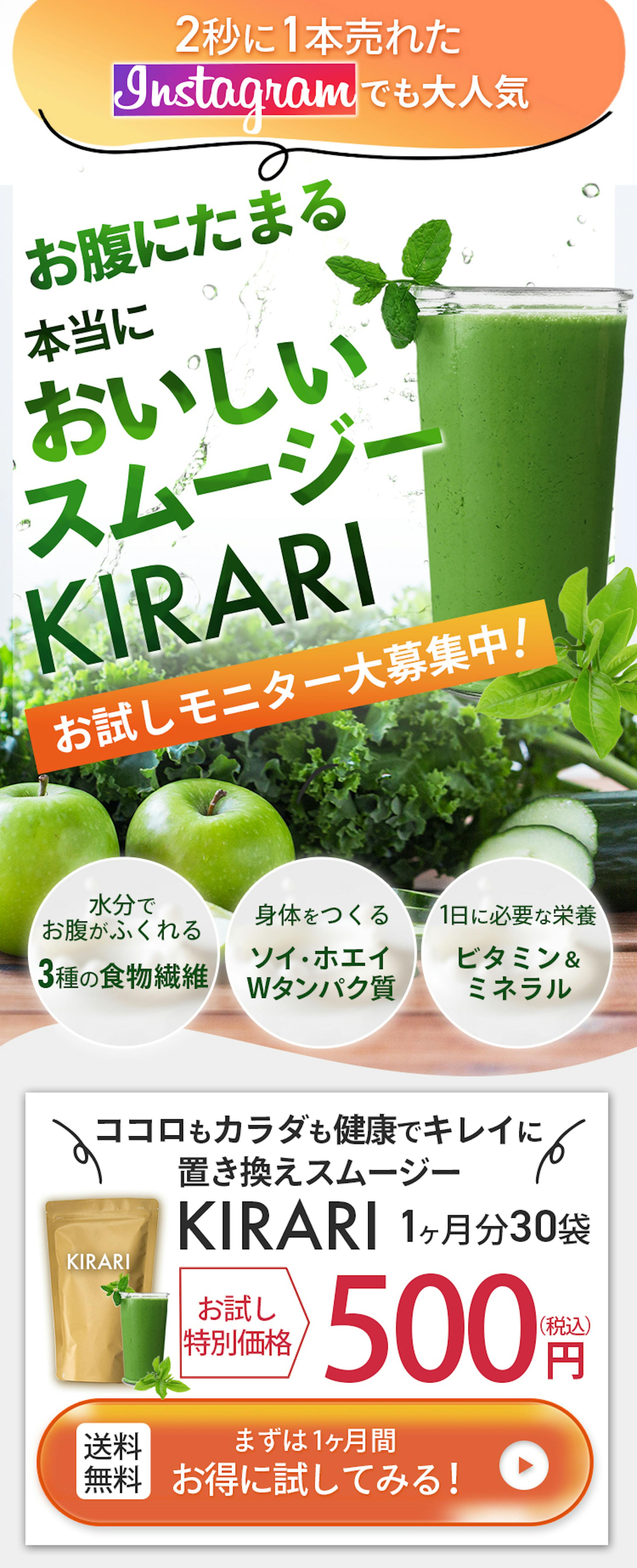 スムージーLPのFV