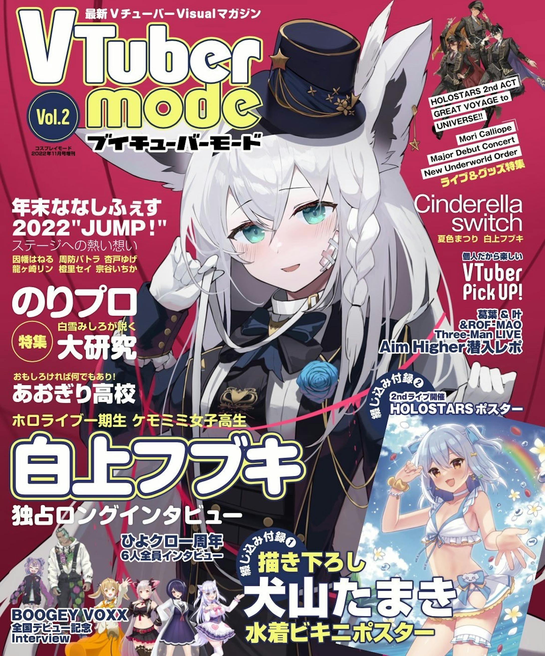VTuber mode Vol.2 掲載（2022.10.14）