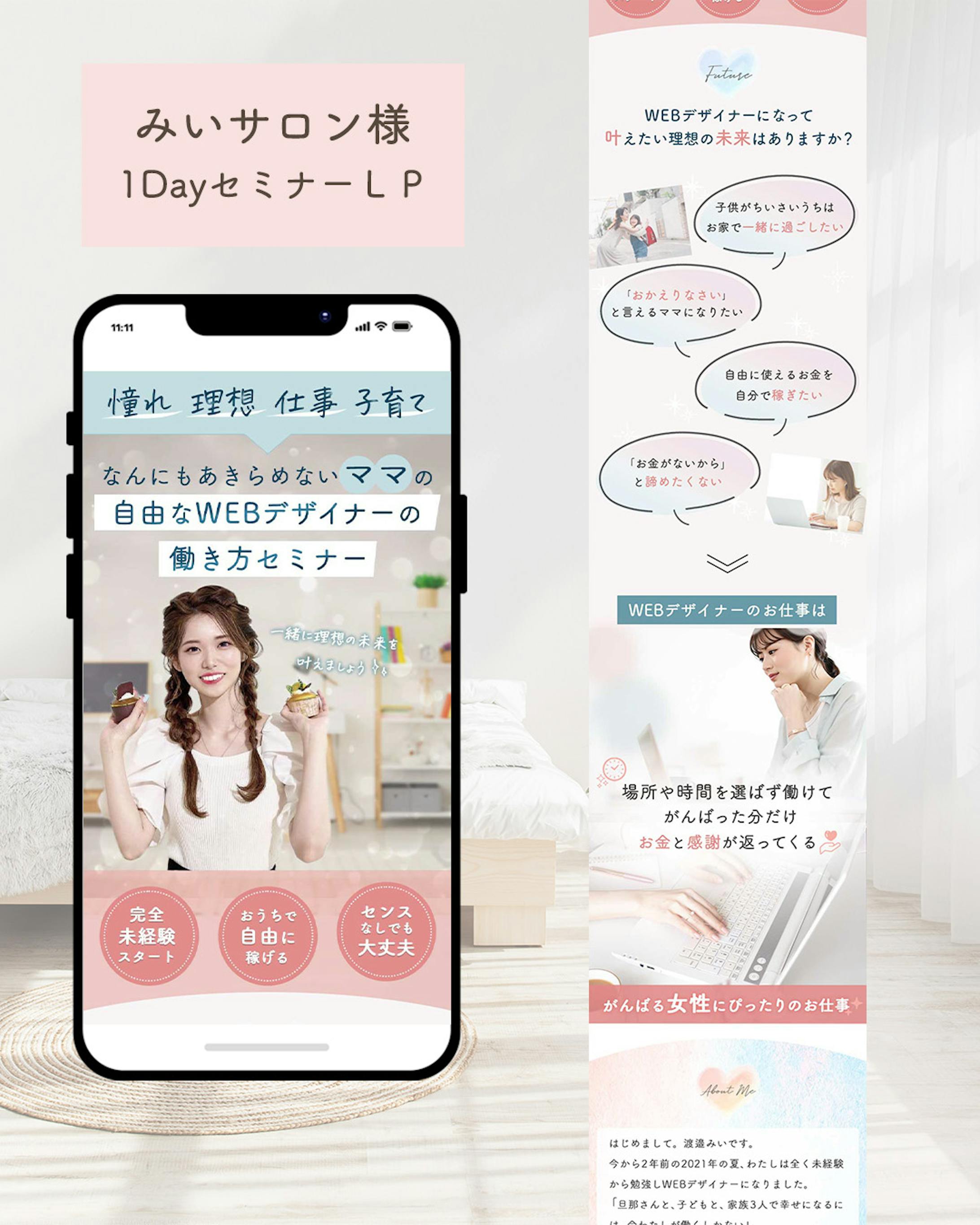 【制作実績】オンライン1dayセミナーLP