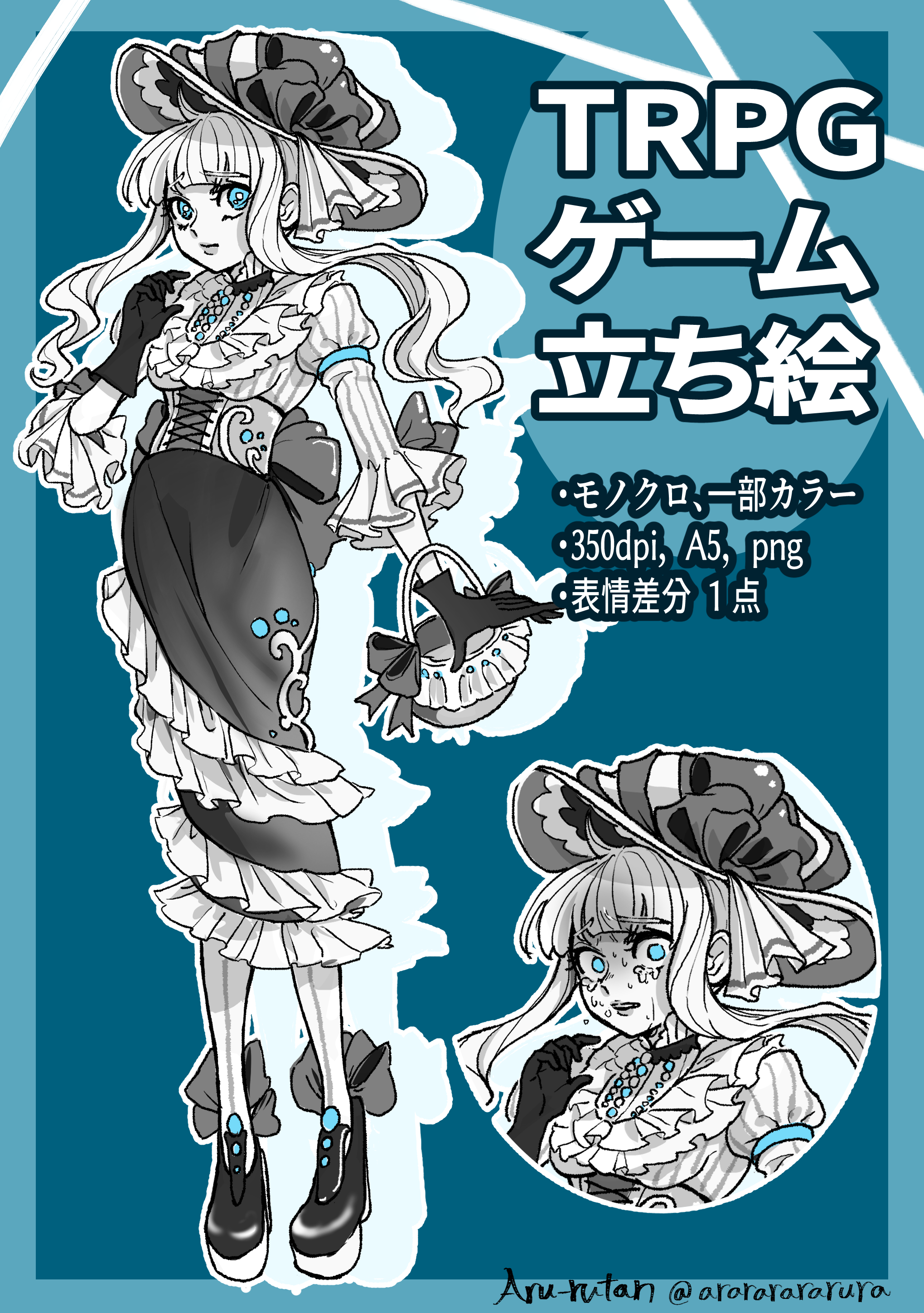 【SAMPLE】TRPGモノクロ立ち絵