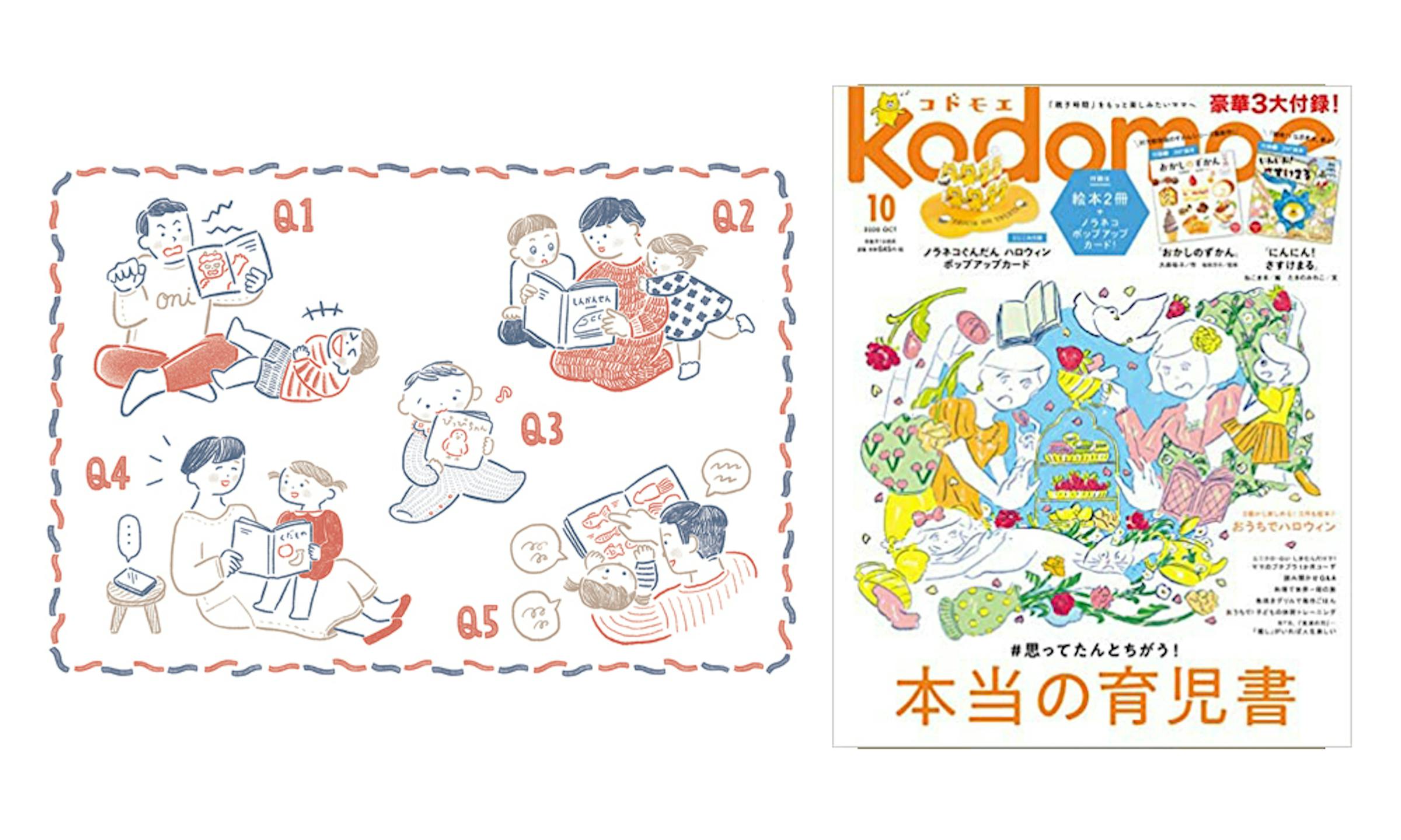 kodomoe 2020年10月号 挿絵