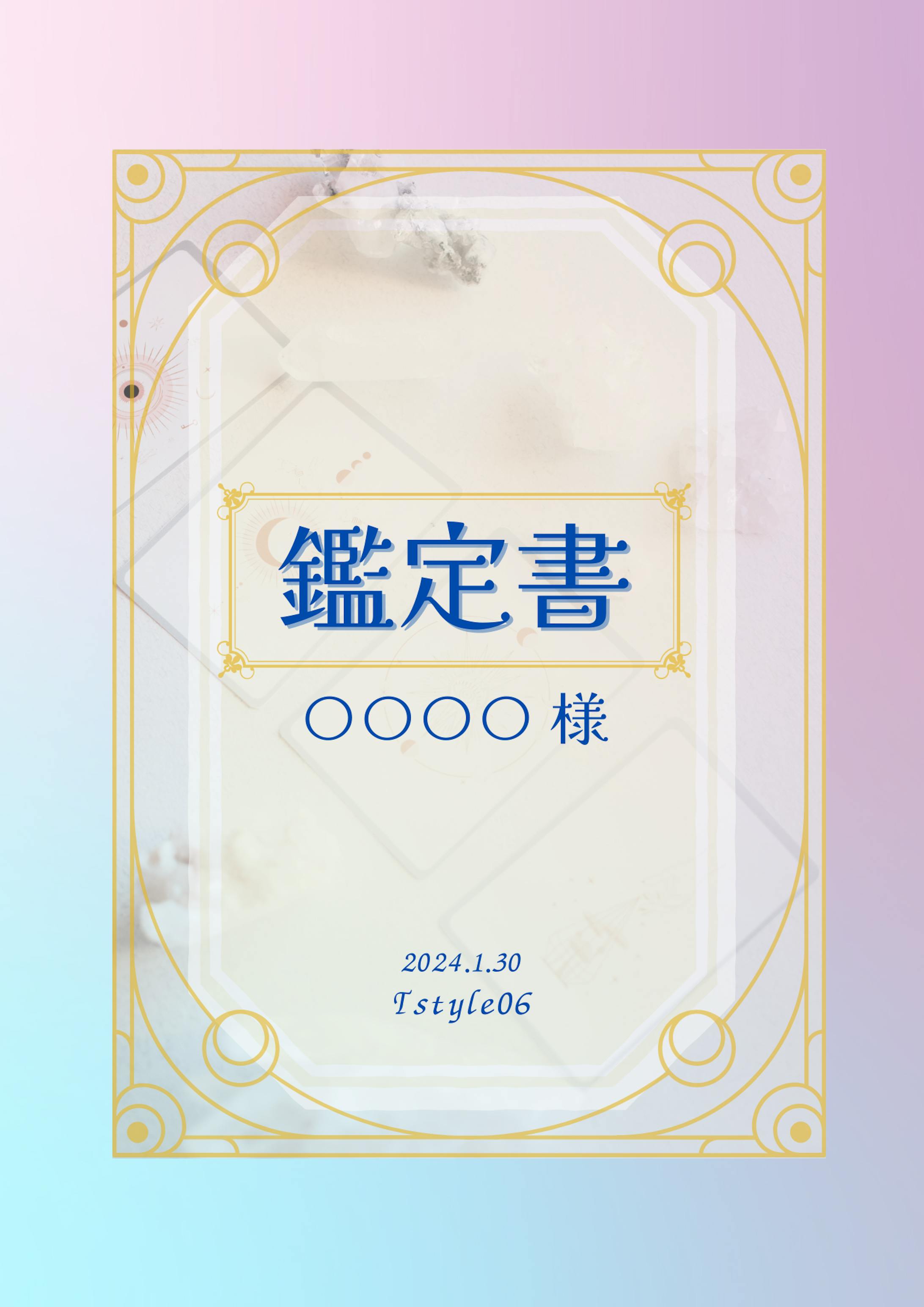 タロット占い鑑定書表紙Tstyle06様