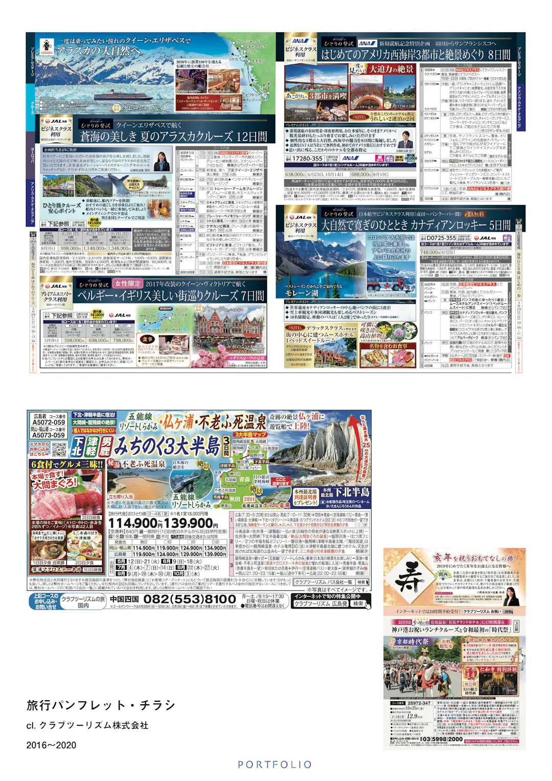 旅行パンフレット
