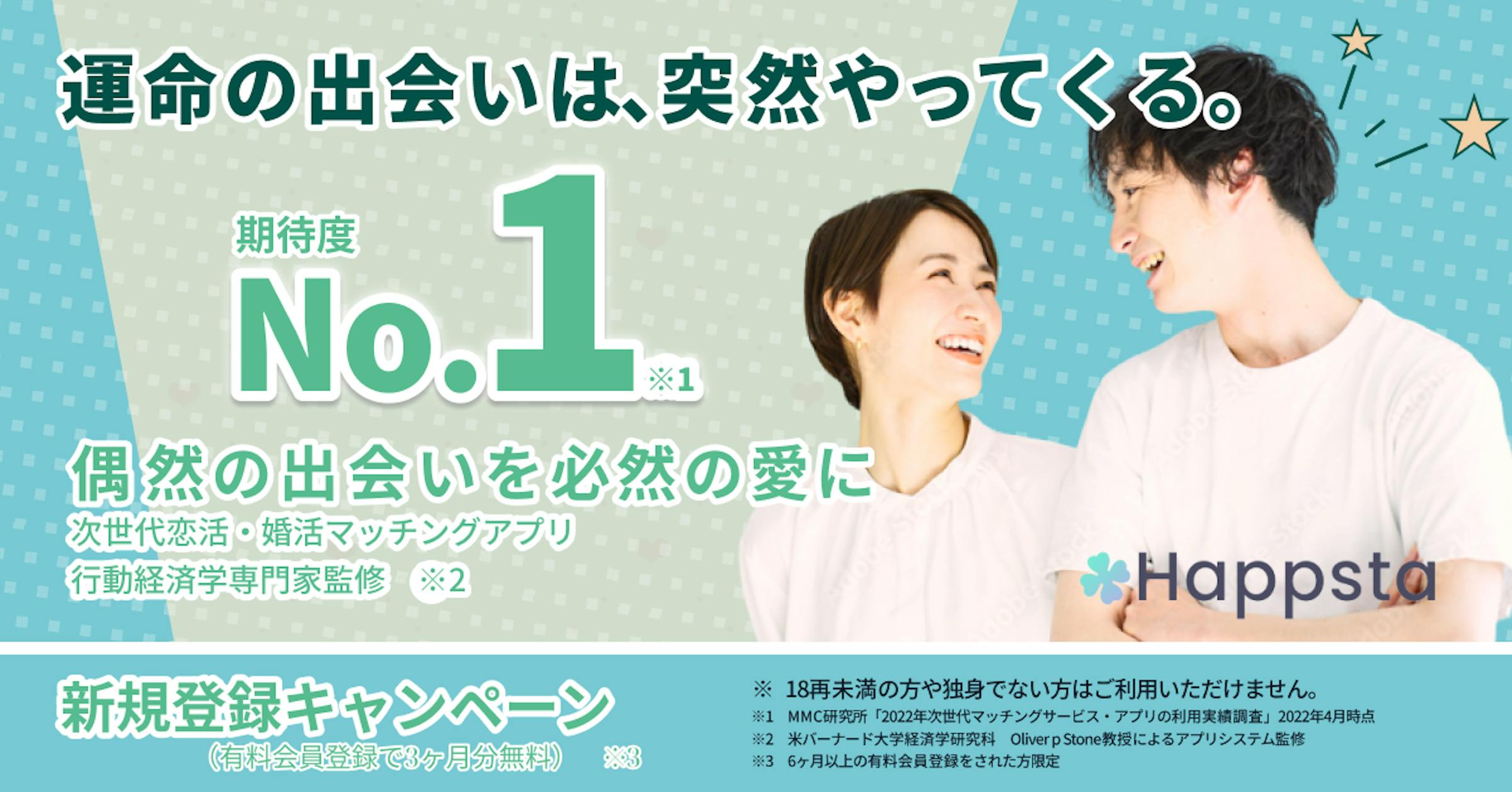 Happsta バナー（パターン2）