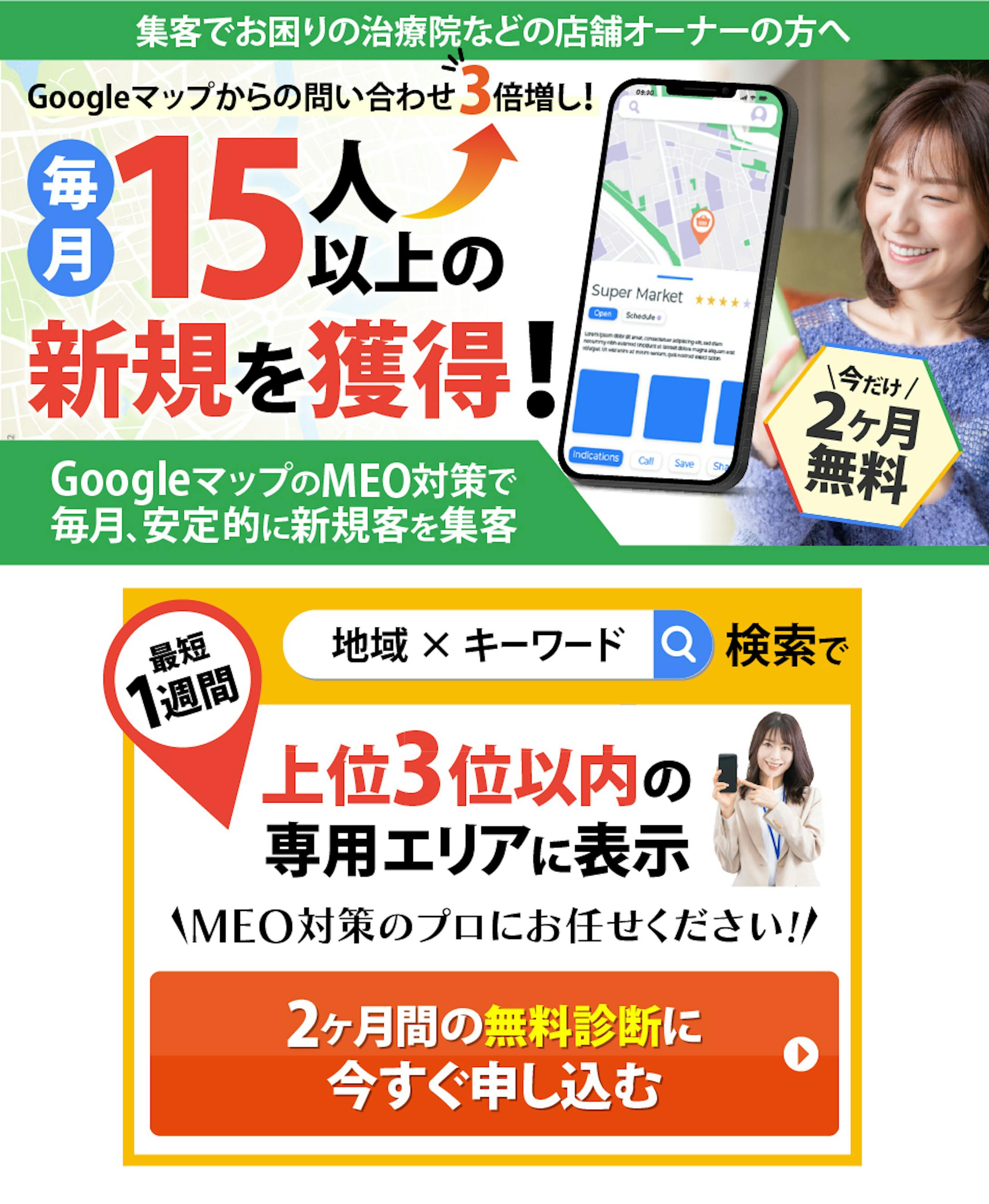 【LP】MEO対策 PC/SP