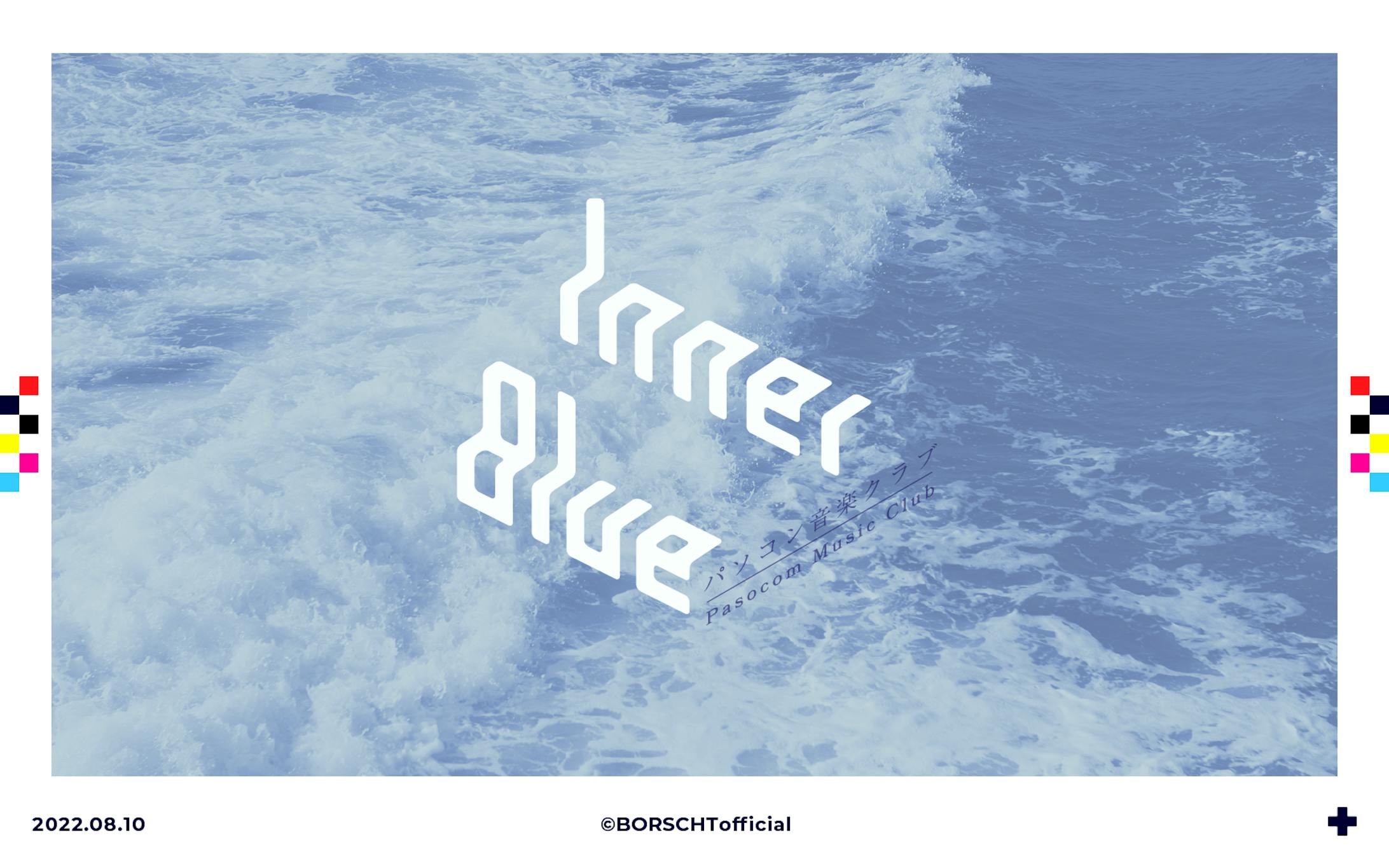 Inner Blue/パソコン音楽クラブ