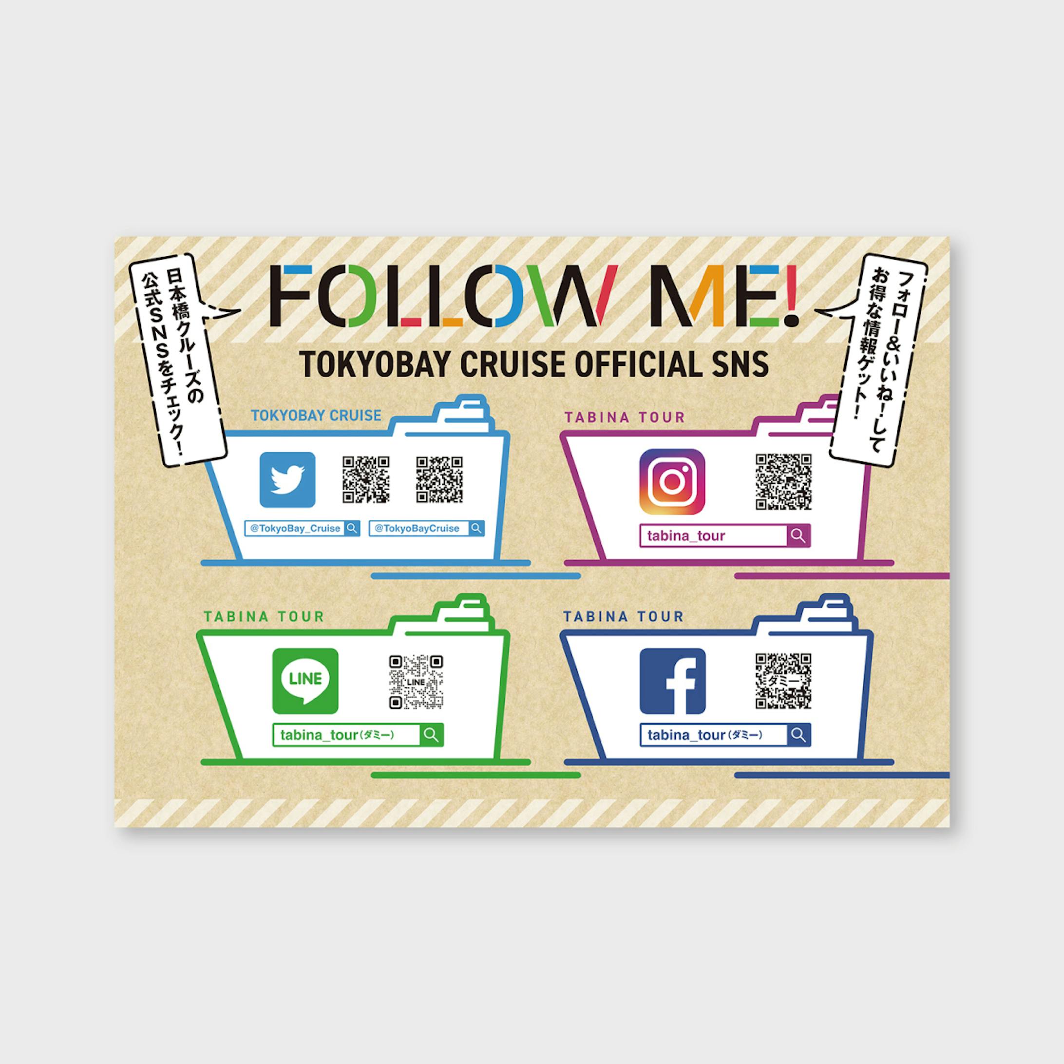 【A4チラシ】SNSフォローのお願いC-type