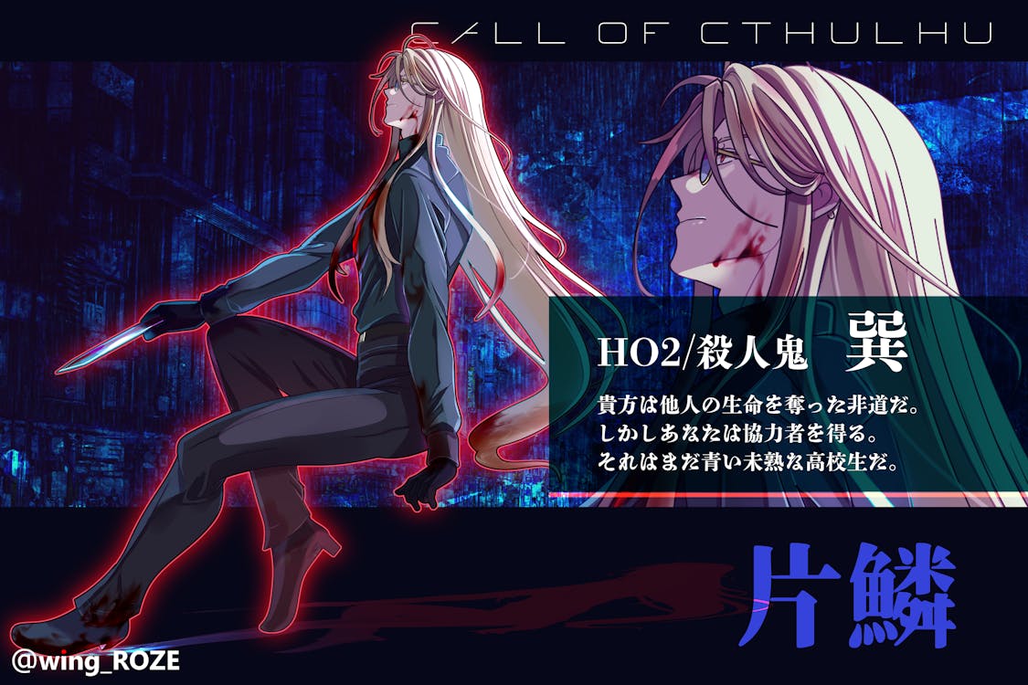 TRPG立ち絵SAMPLE(片鱗)