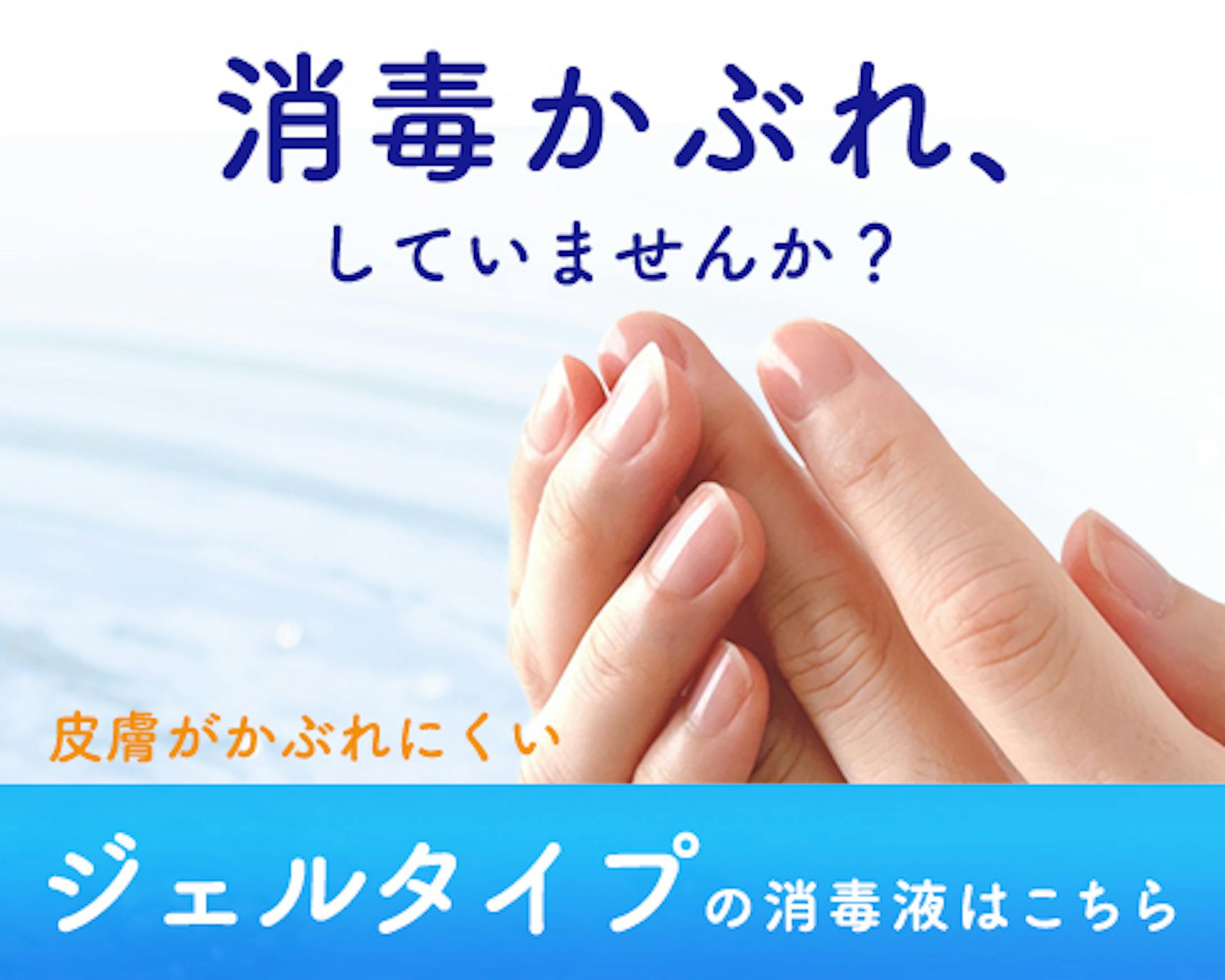 【Famm課題】消毒ジェルバナー