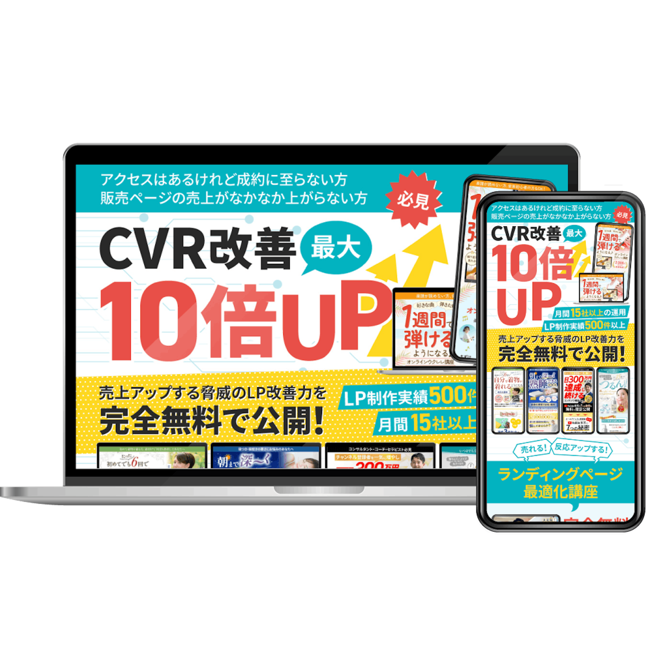 LPO講座LP（PC／SP版）