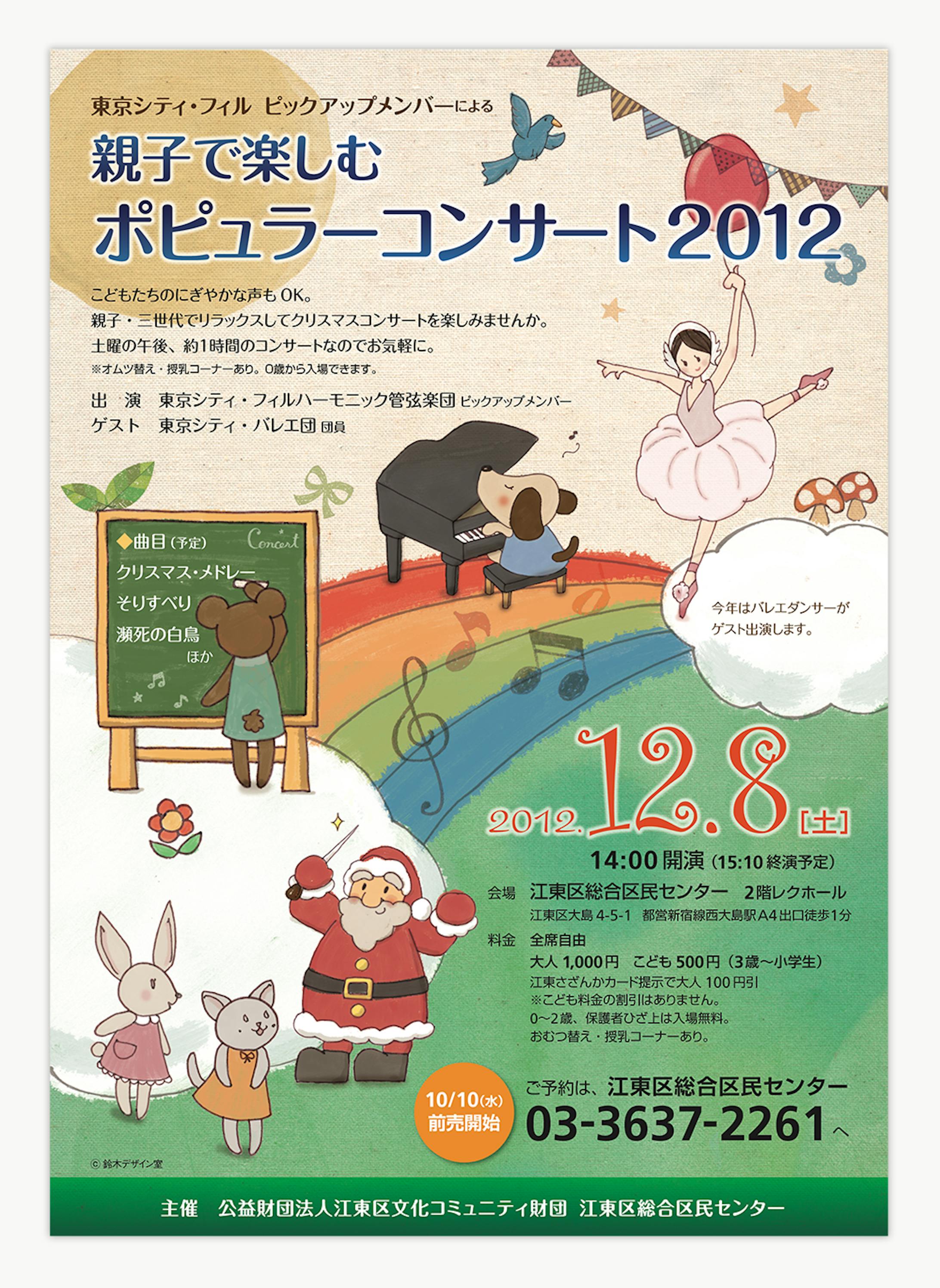 コンサートフライヤー