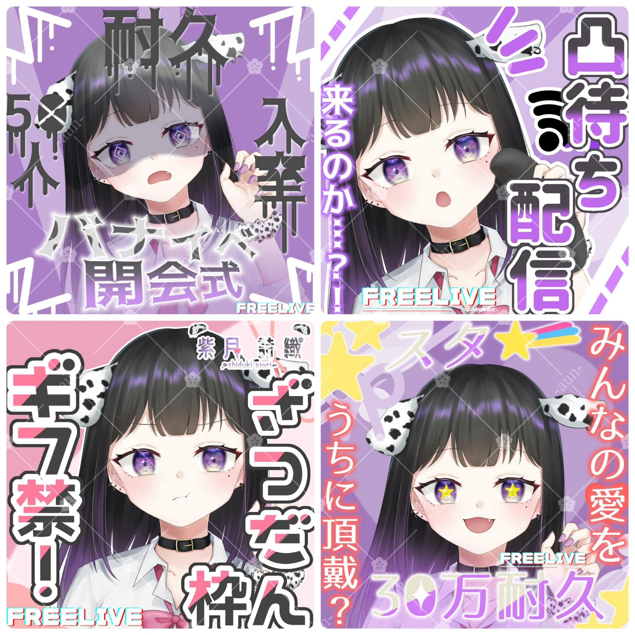 IRIAMライバー「紫月詩織」様バナイベ用サムネイル(7枚)