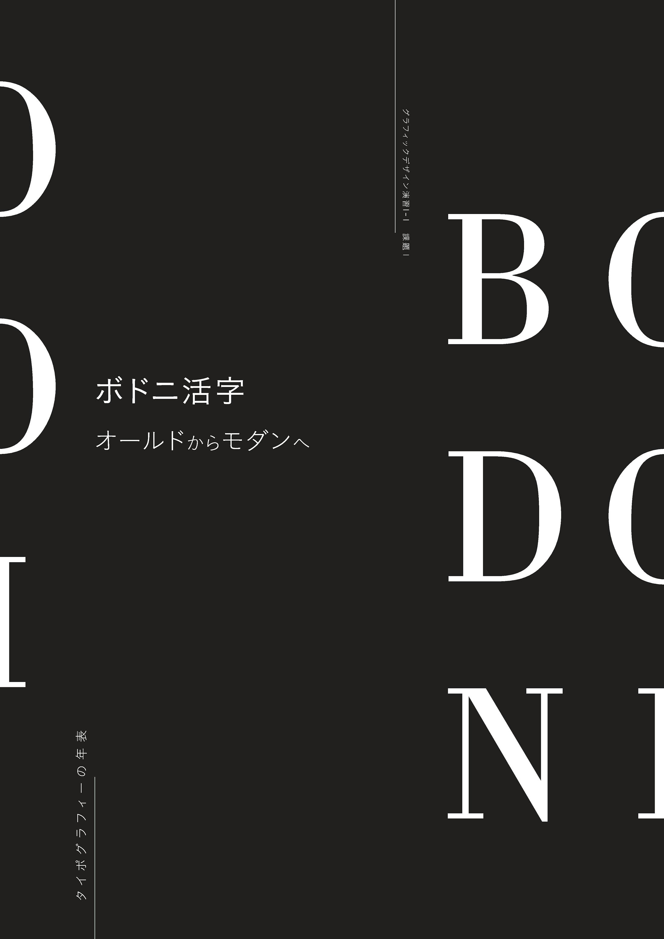 BODONI Typeface - from Old to Modern Style