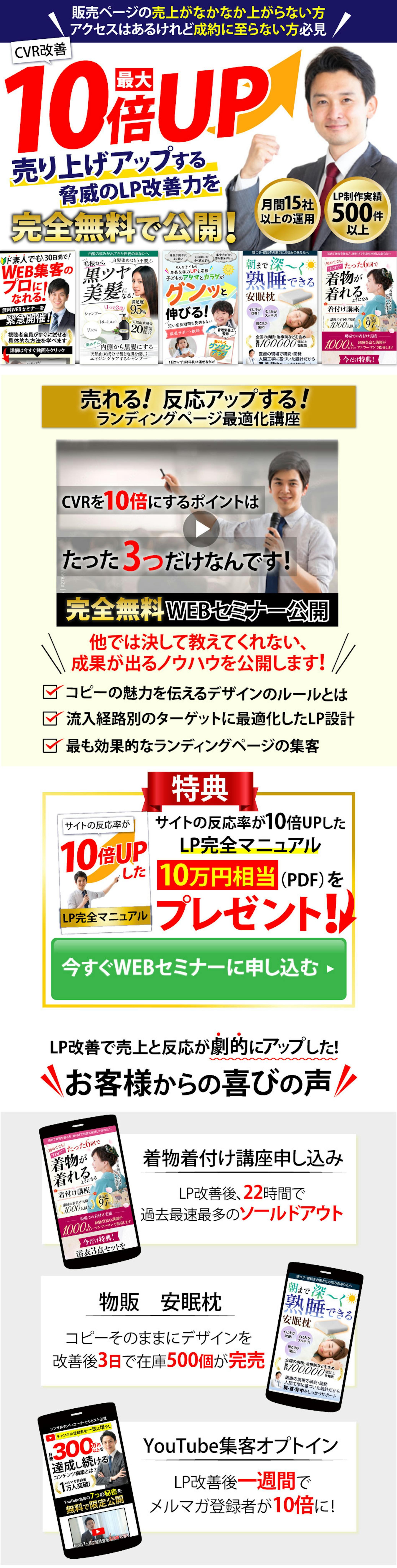 【LP制作】LPO講座 PC/SP版