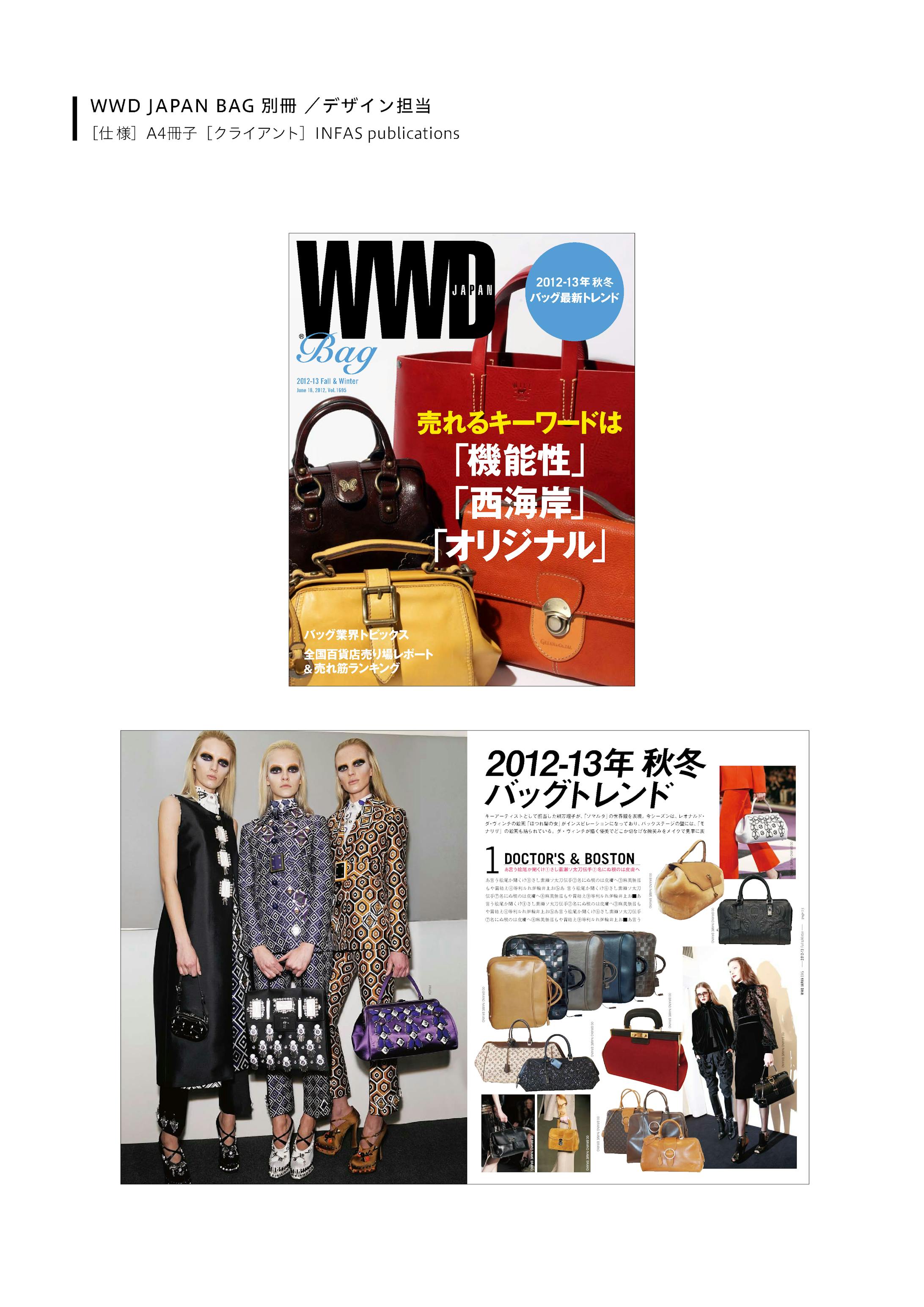 WWD JAPAN BAG 別冊