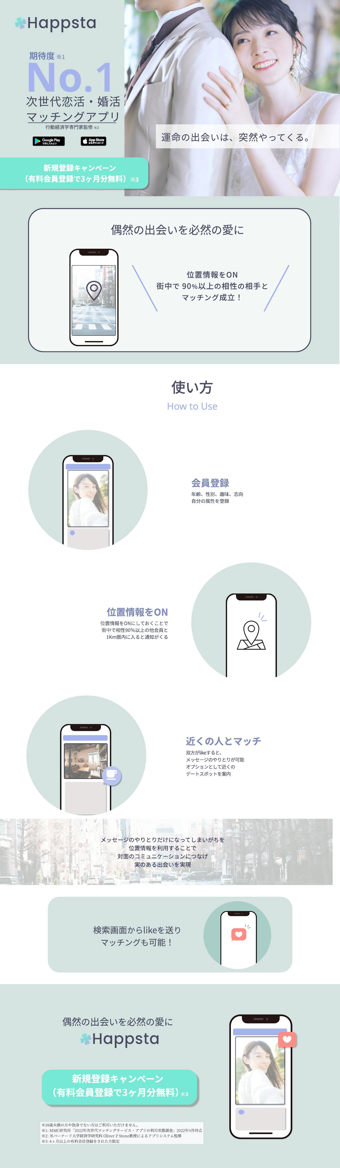 Happsta マッチングアプリLP