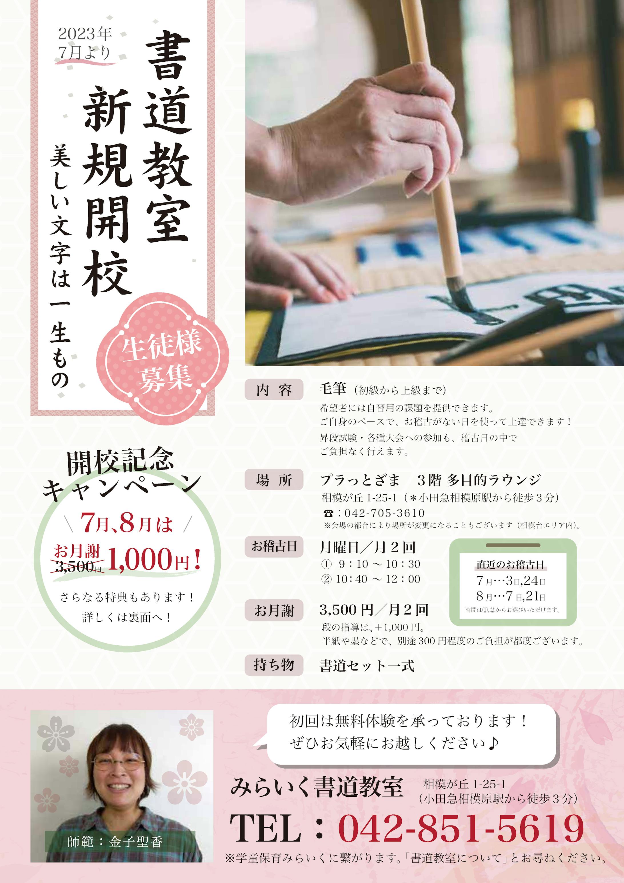 書道教室チラシ