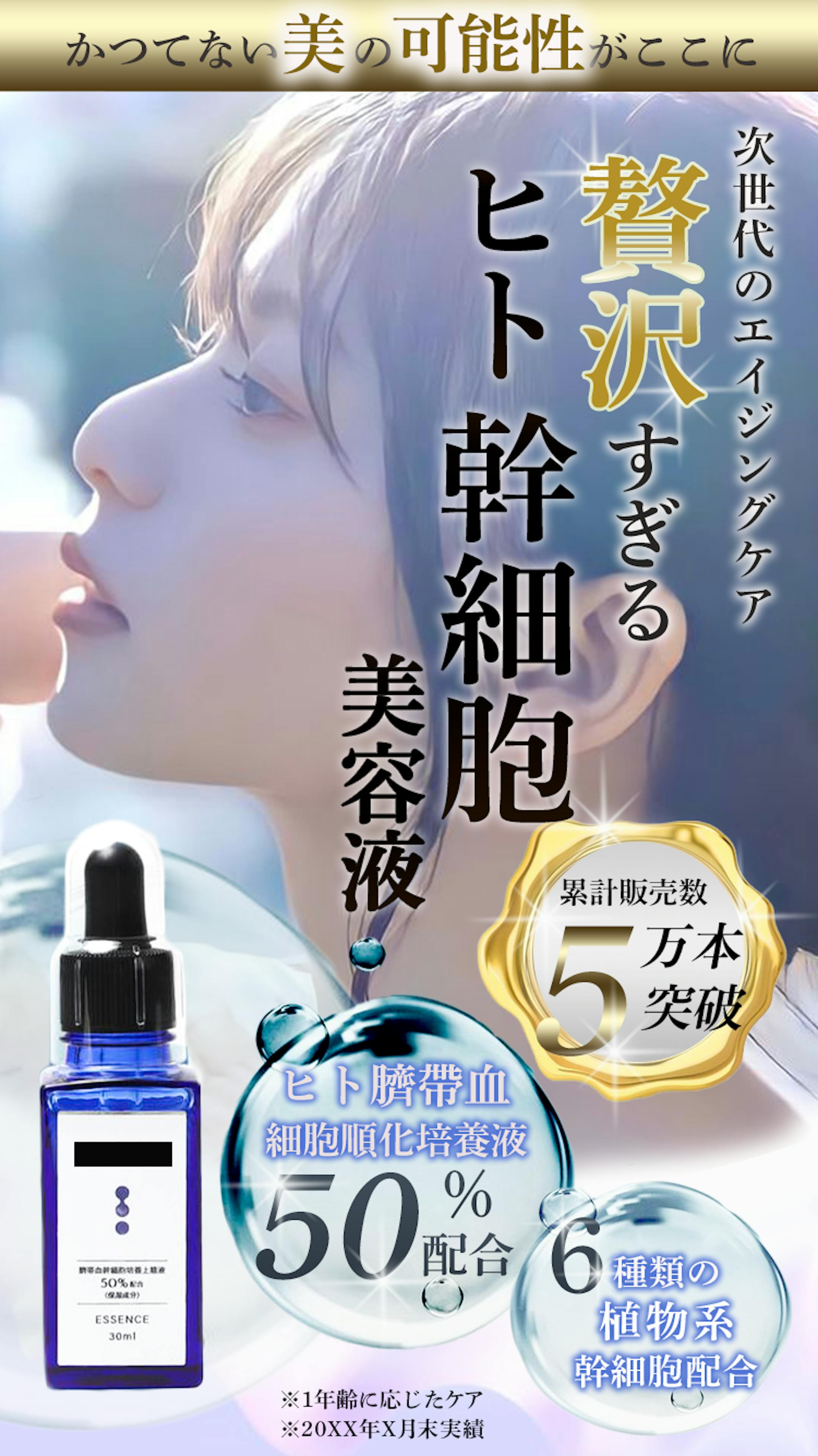 美容液LPのFV（オリジナル）