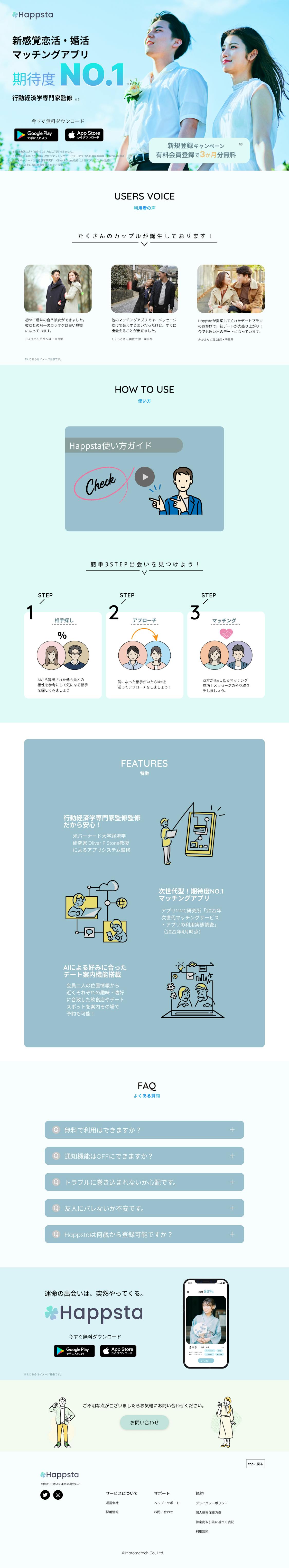 マッチングアプリ LP