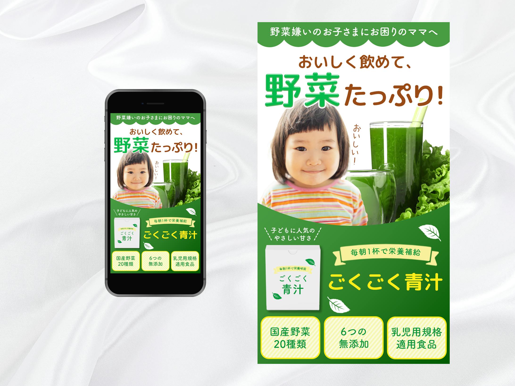 LP：青汁FV（サンプル）